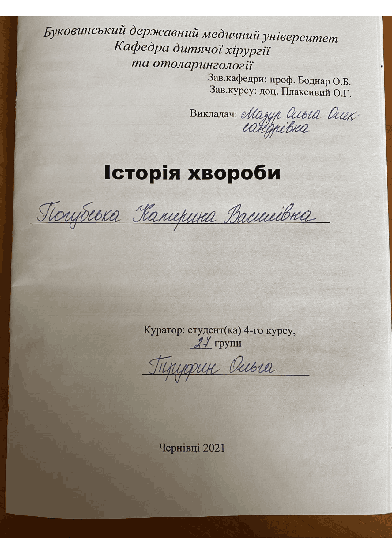 История болезни з лор Docsity