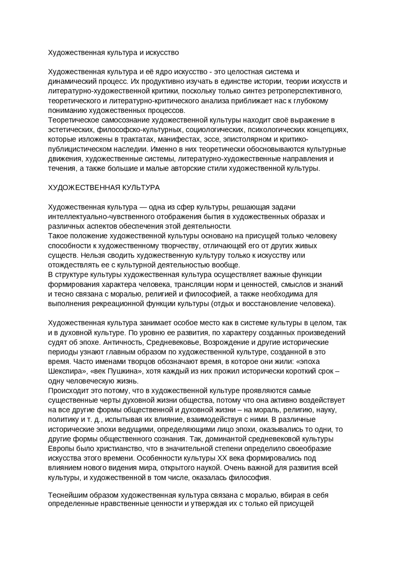 Структура искусства Docsity