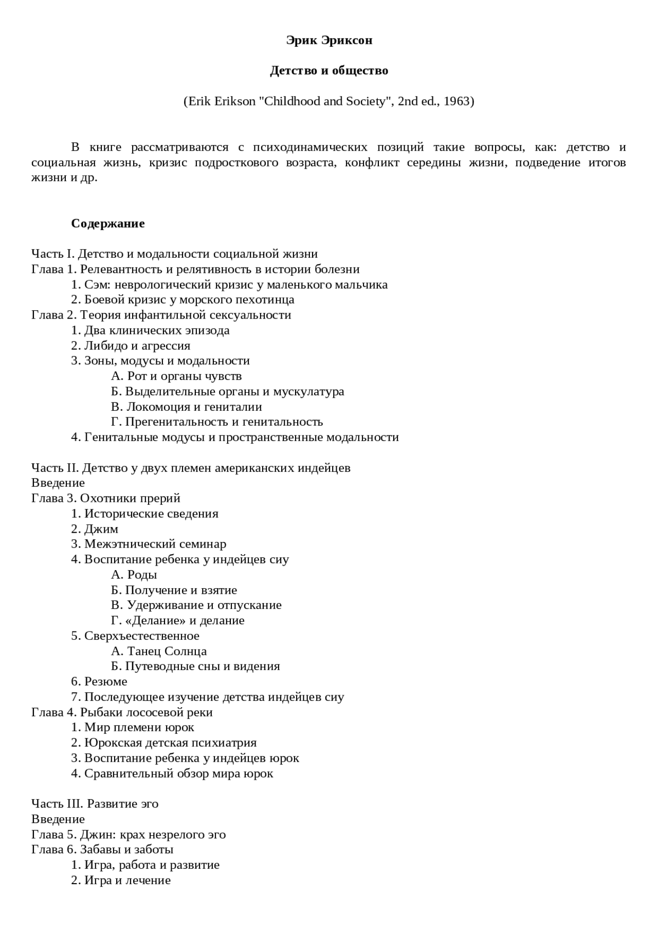 общий учебник по психологии Docsity