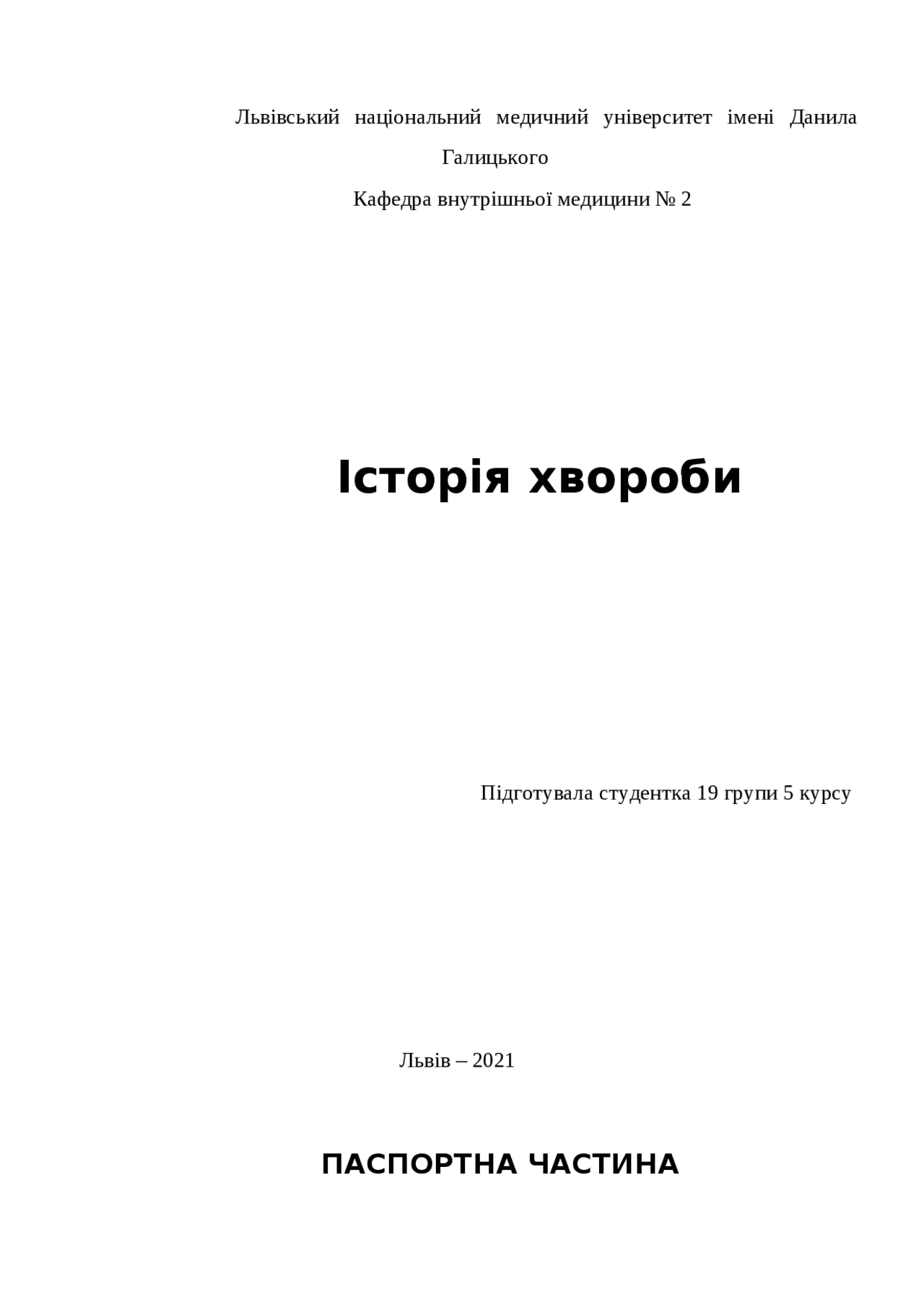 Історія хвороби ХОЗЛ Docsity