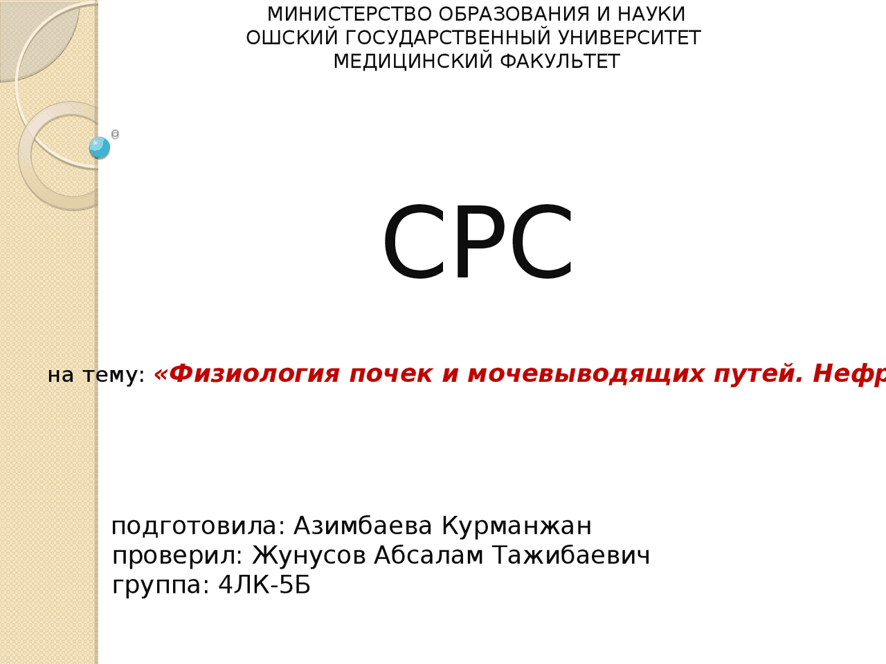 Урология Урология Урология Урология Docsity