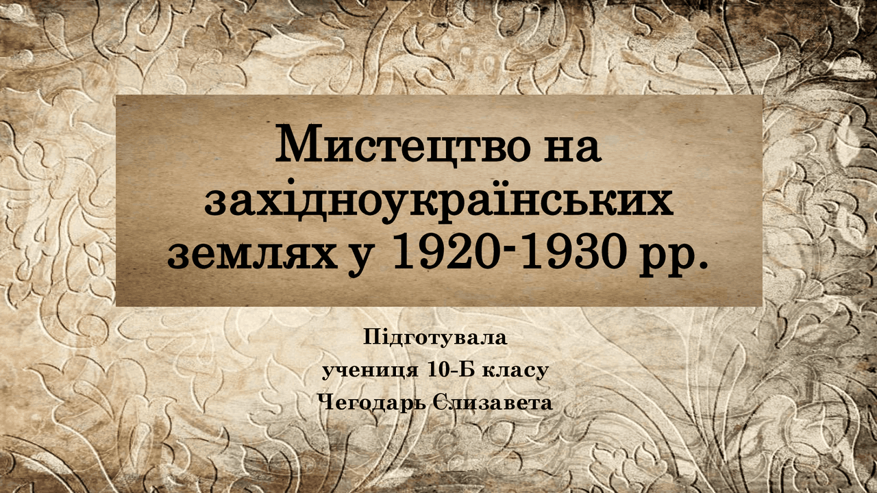 История Украины 10 класс Docsity