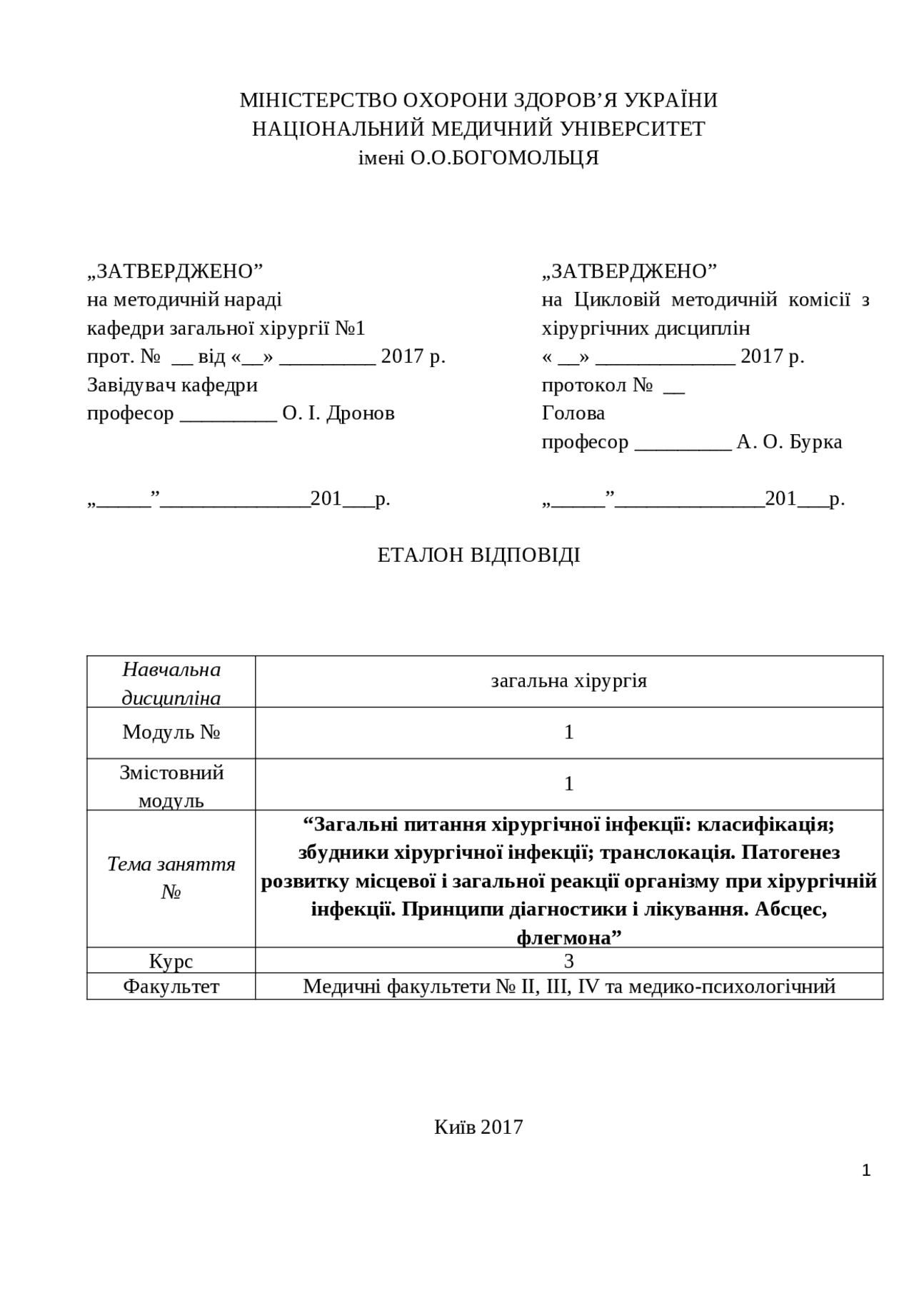 Еталон відповідей до модулю Docsity