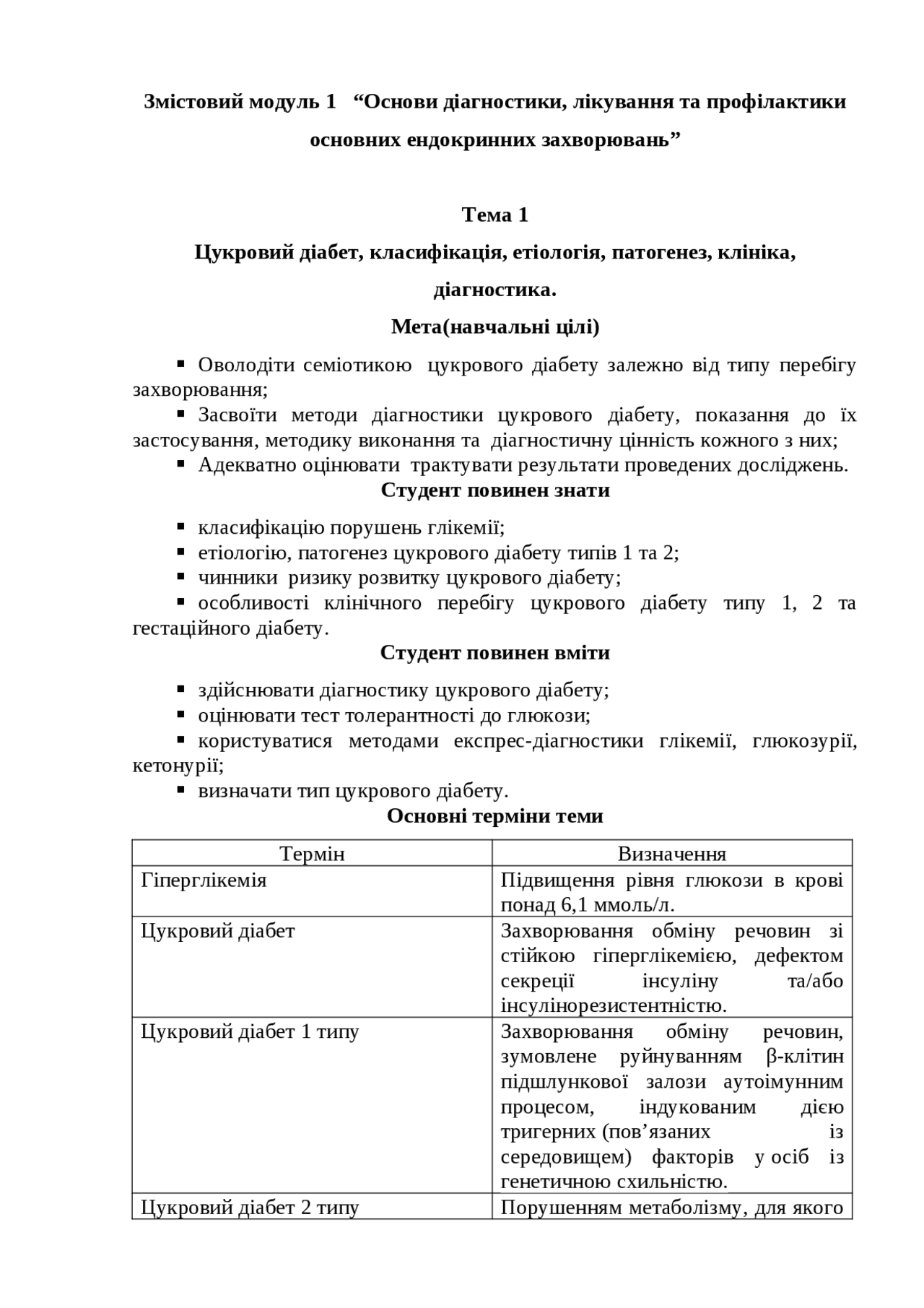 робочий зошит тема 1 Цукровий діабет Docsity