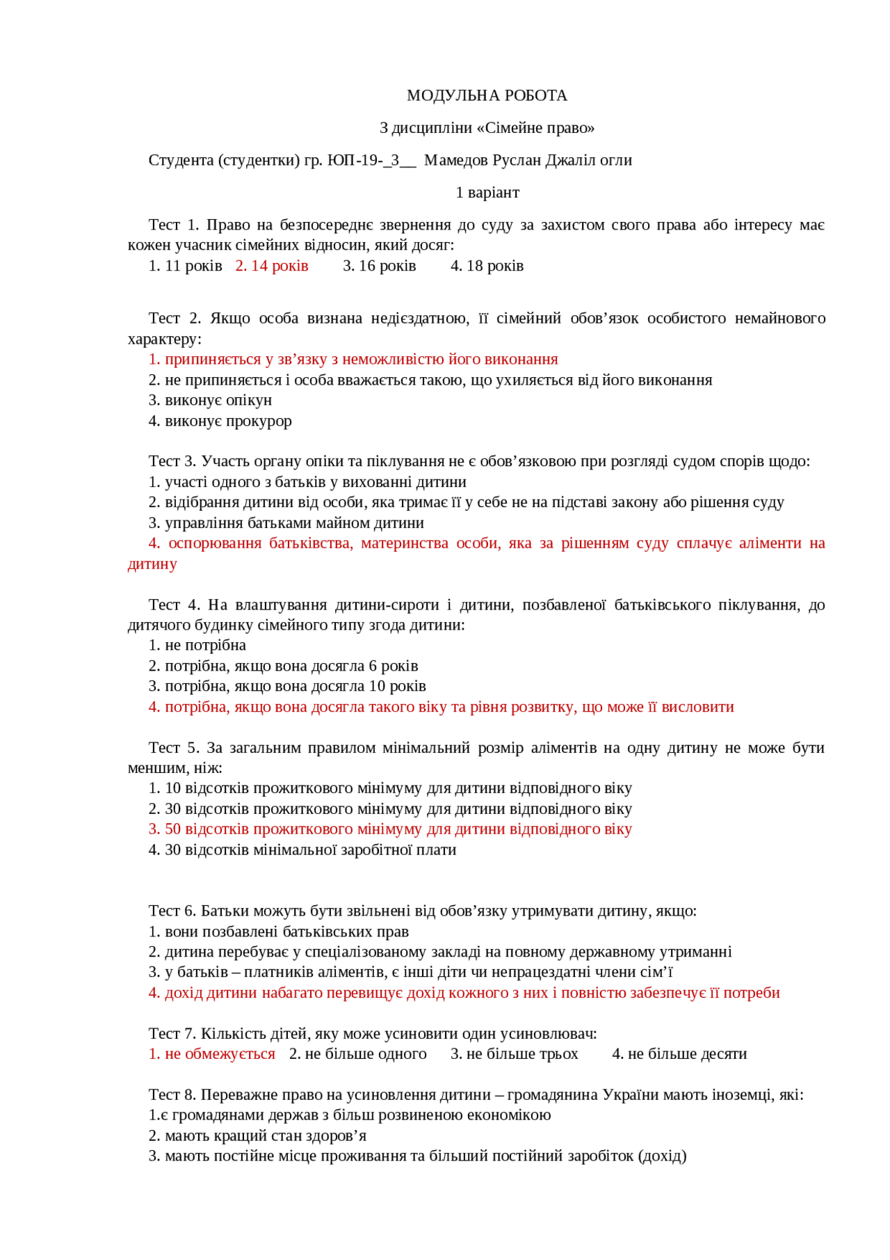 тестовое модульное задание Упражнения и задачи Семейное право Docsity
