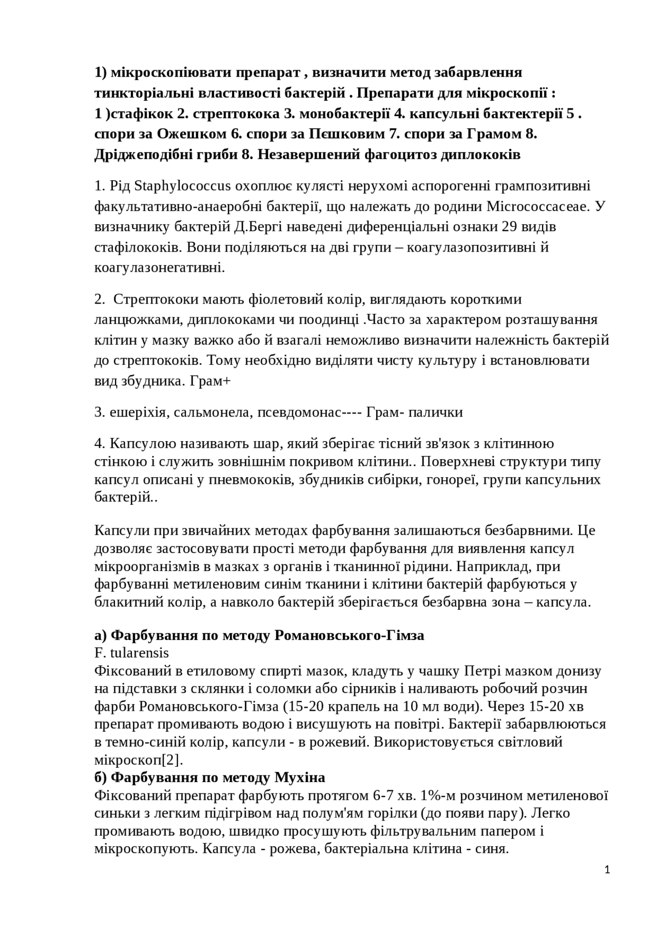 практичні навички 3 модуль Docsity