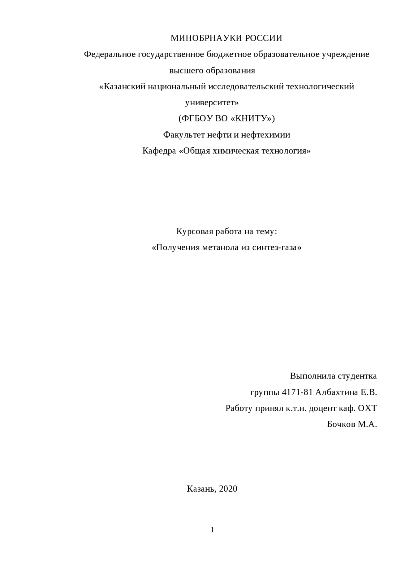 Курсовая работа по хим реакторам Docsity