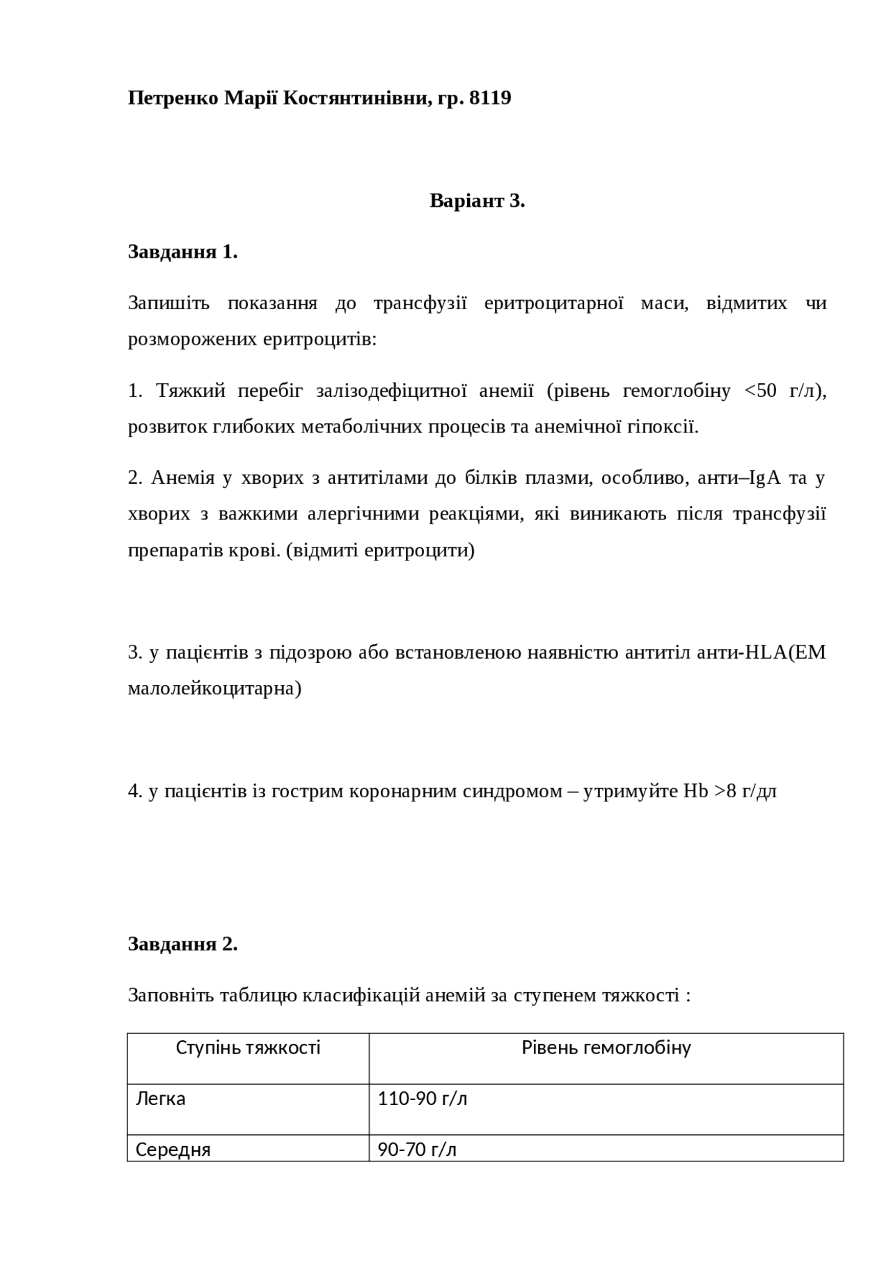 робочий зошит на тему Анемії Docsity