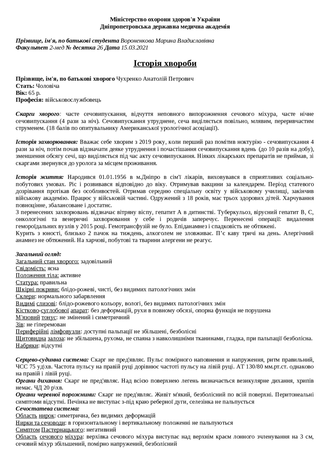 Історія хвороби Доброякісна гіперплазія передміхурової залози ІІ