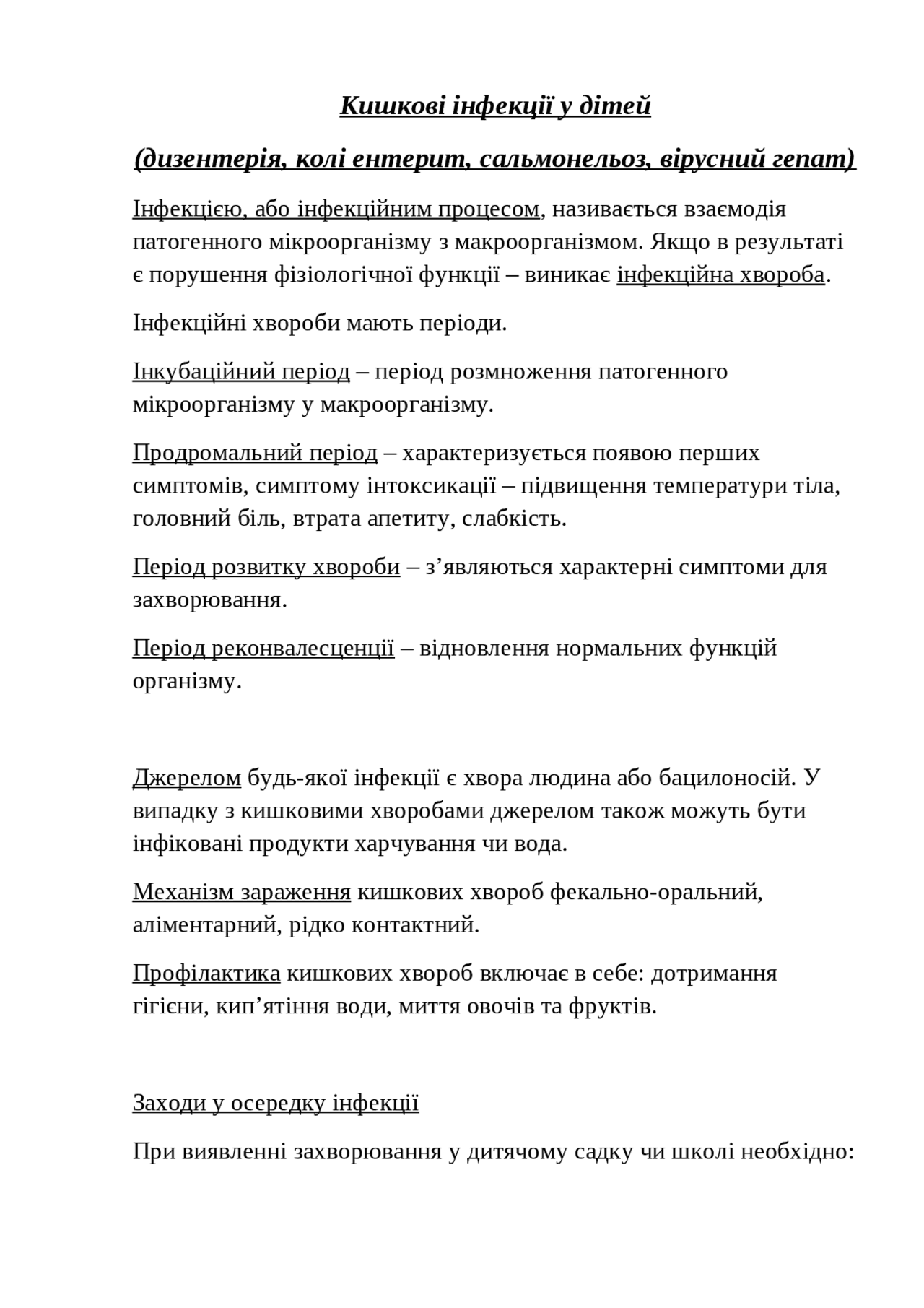Кишкові інфекції у дітей Docsity