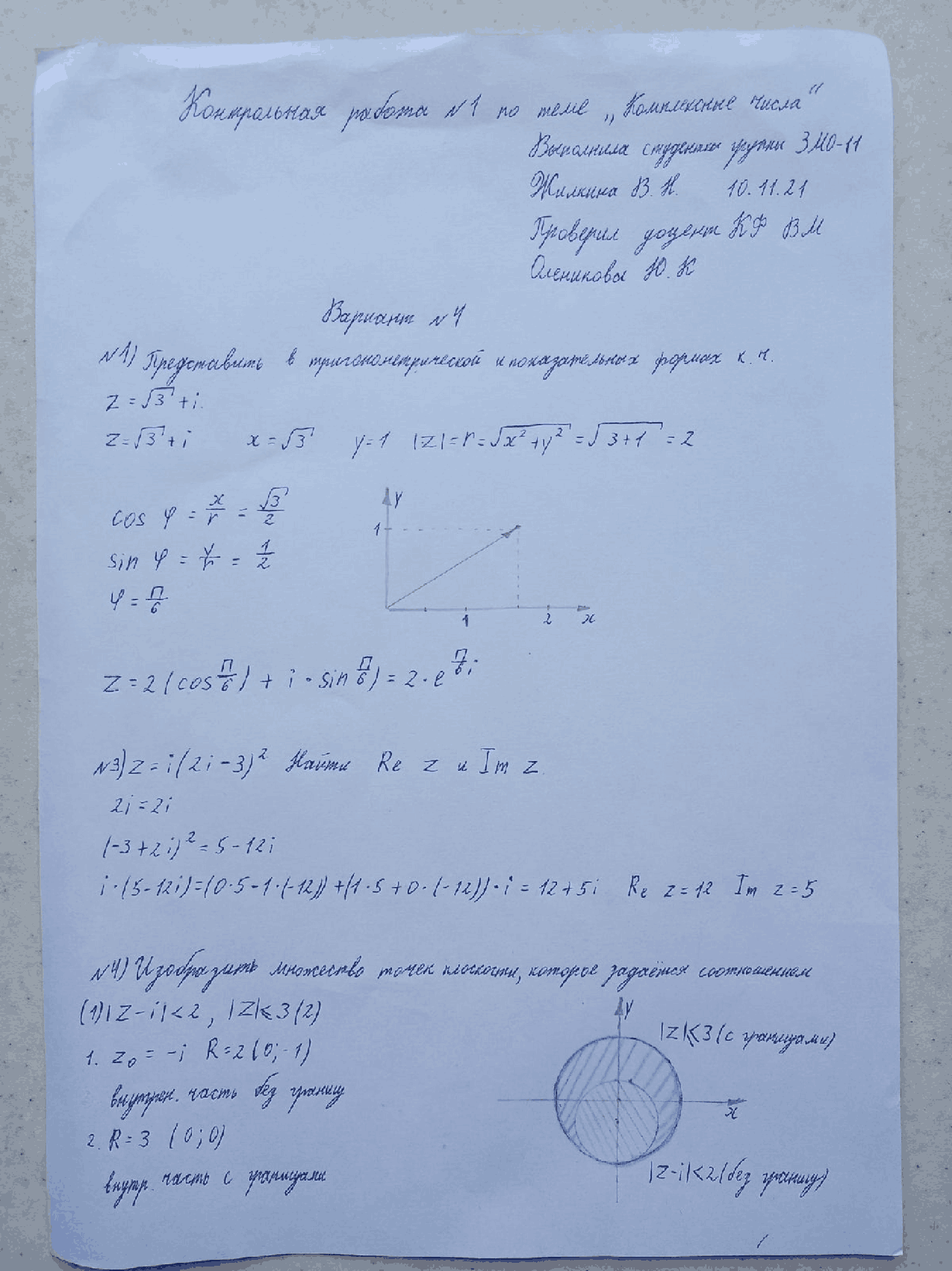 Контрольная работа Комплексные числа Docsity