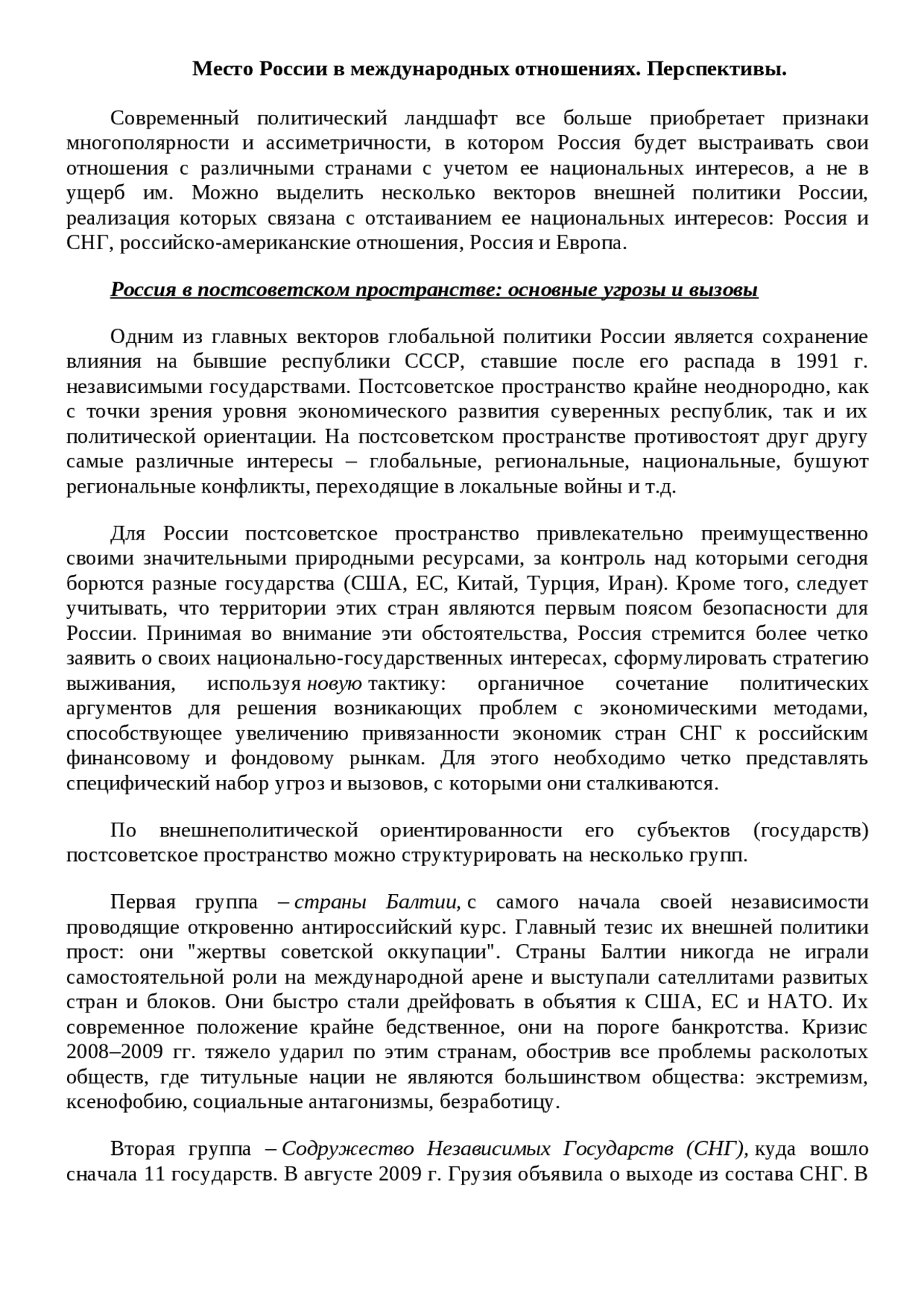 Международные отношения России современность и перспективы Docsity
