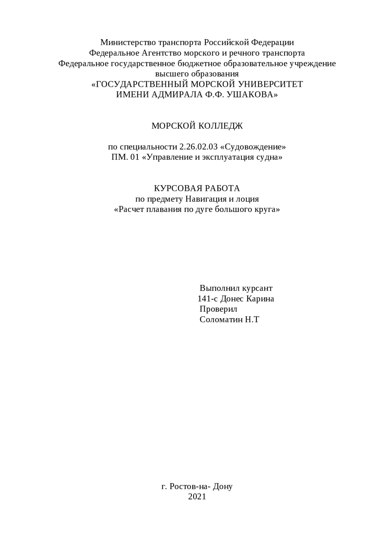 Курсовая по навигации Docsity
