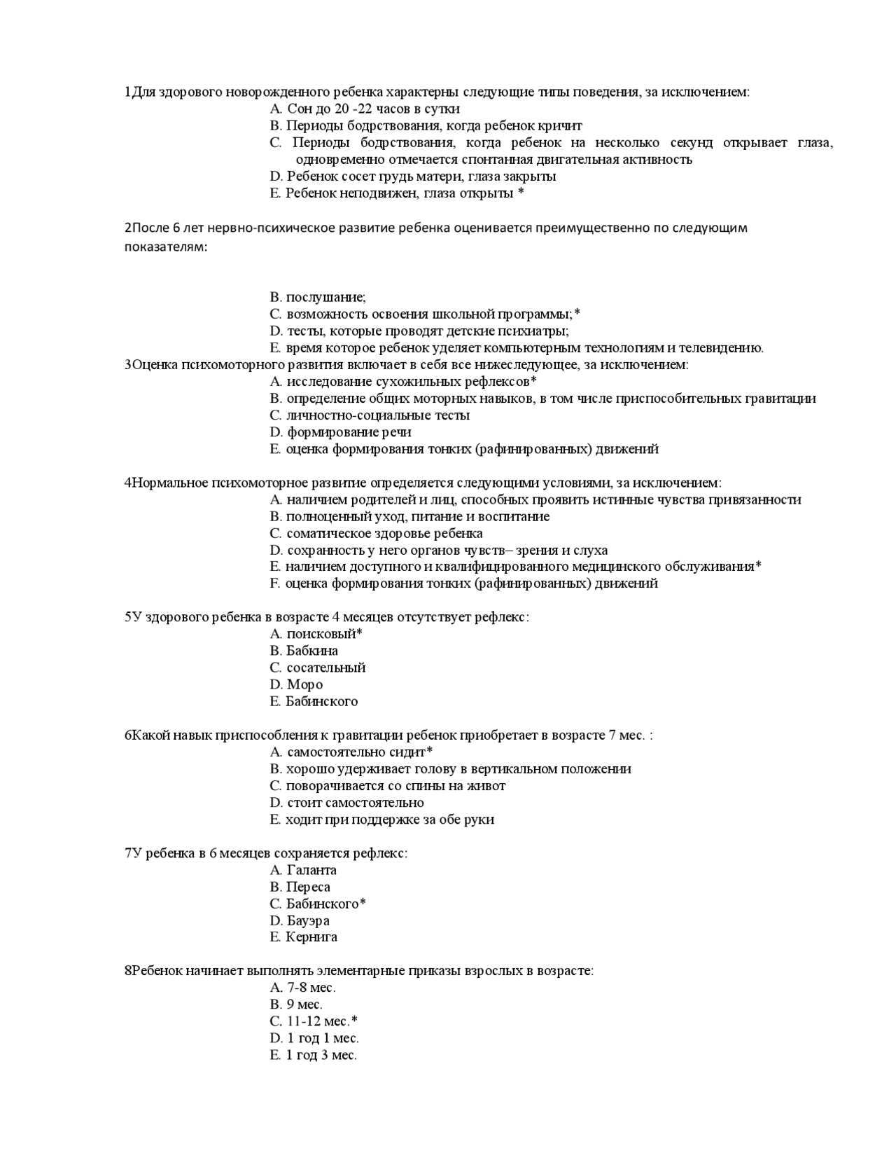 педиатрия дыхательная система Docsity