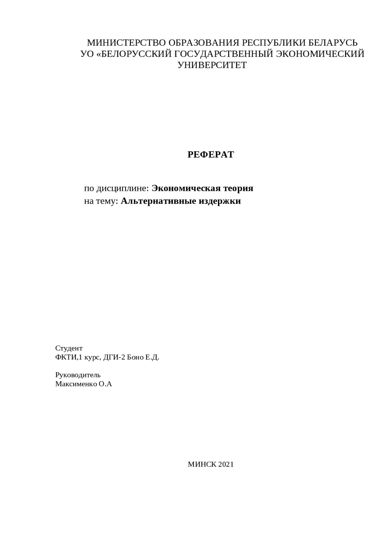 реферат по энономической теории Docsity