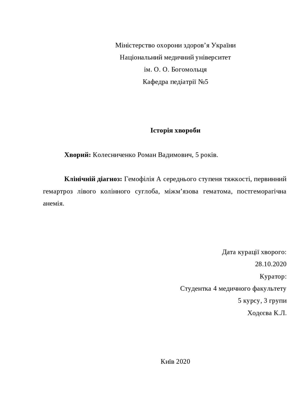 Історія хвороби з теми Гемофілія А Docsity
