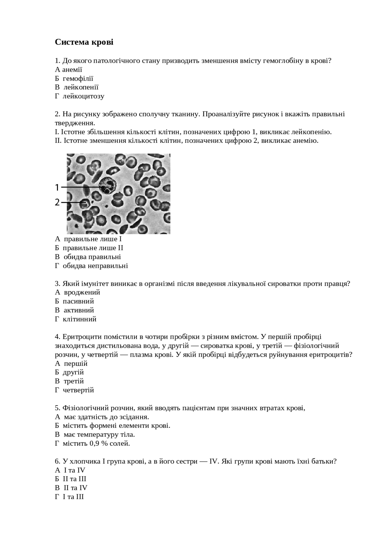 Тести до ЗНОБіологія Docsity