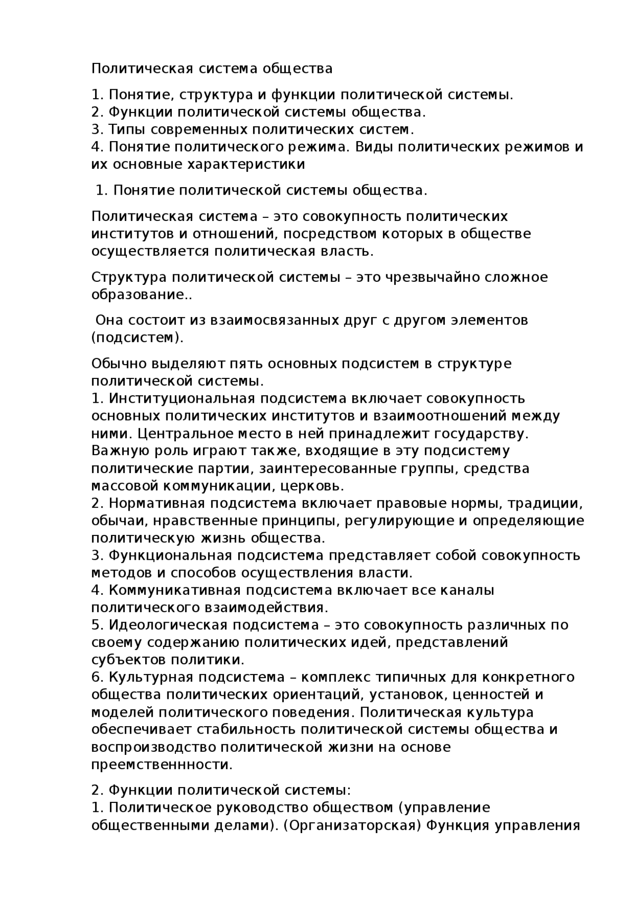 Политическая система общества Docsity