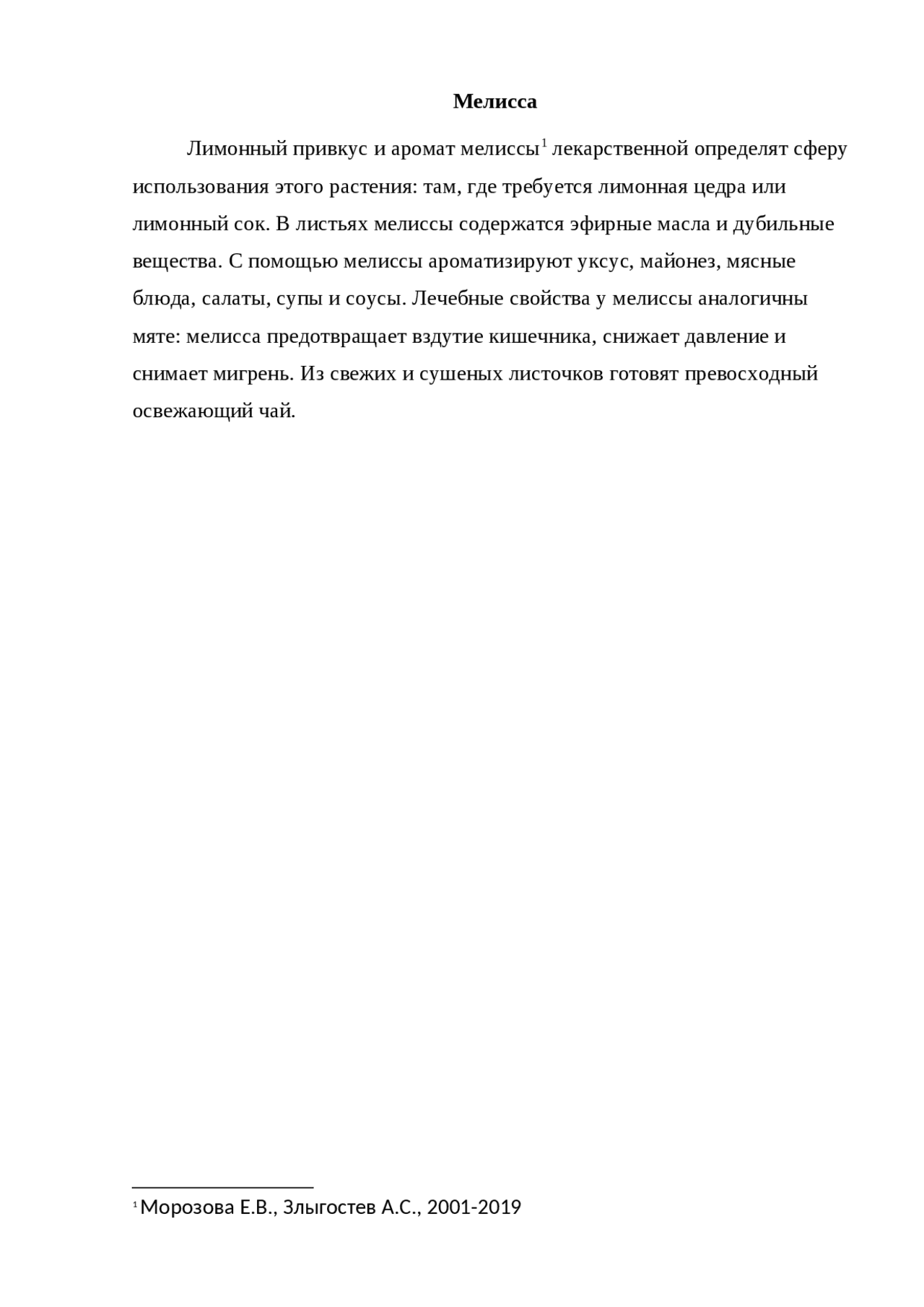 мелисса для информатики Docsity