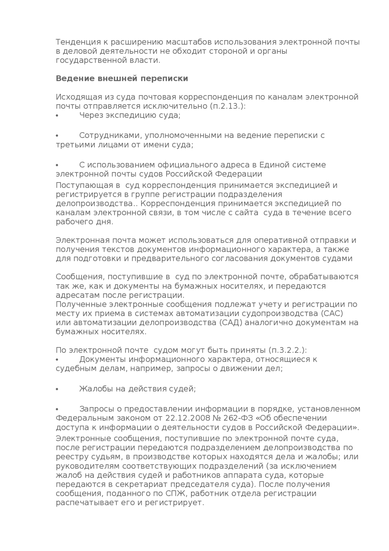 Доклад по информационным технологиям Docsity