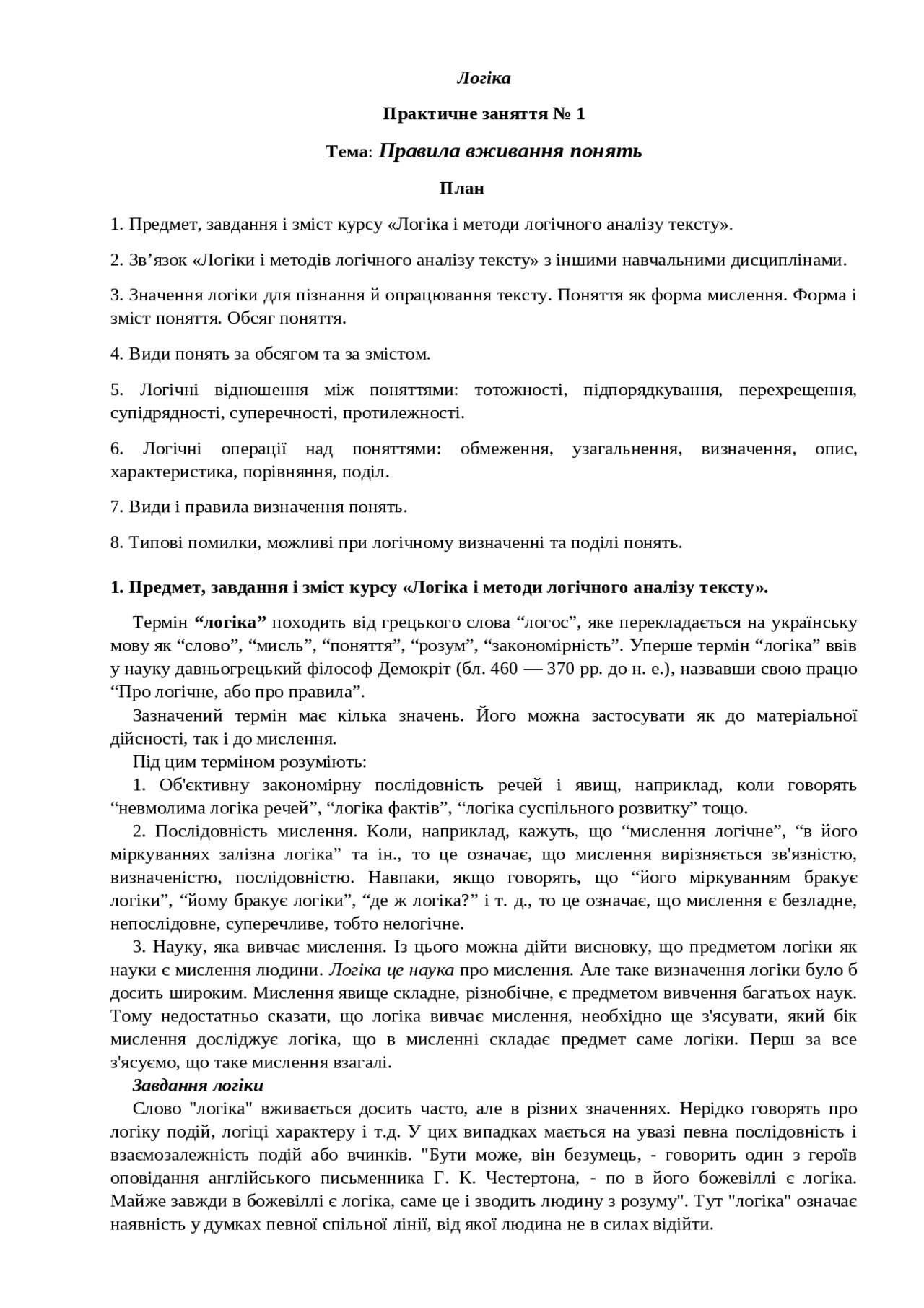 Практичне заняття №1 Docsity