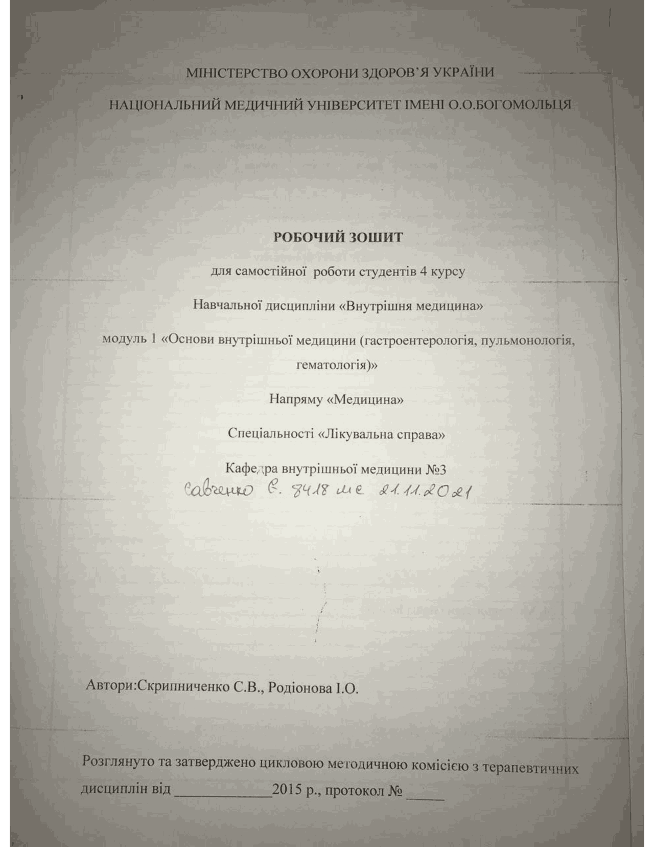 4 курс Анемії Робочий зошит Docsity