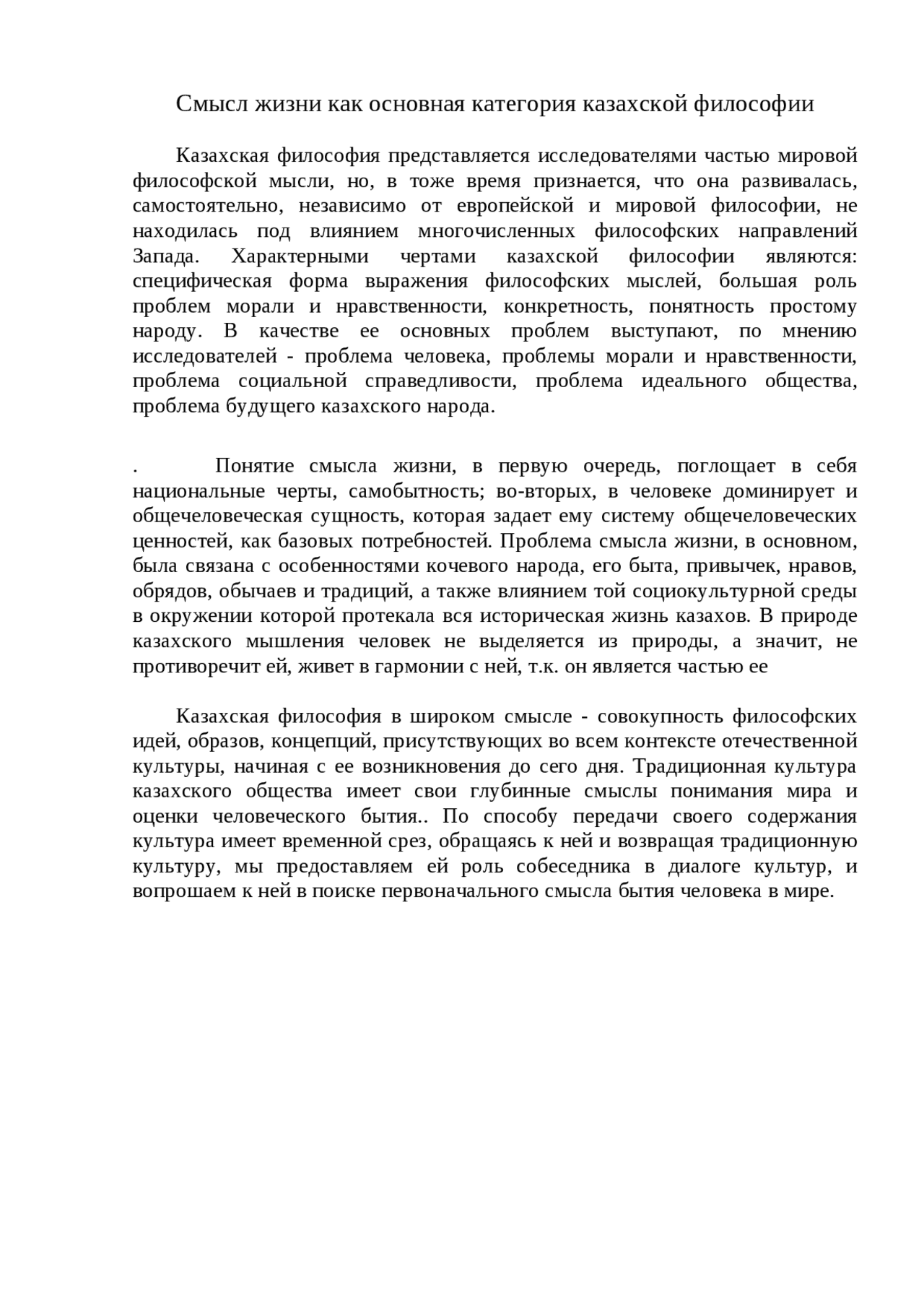 Смысл жизни как основная категория казахской философии Docsity