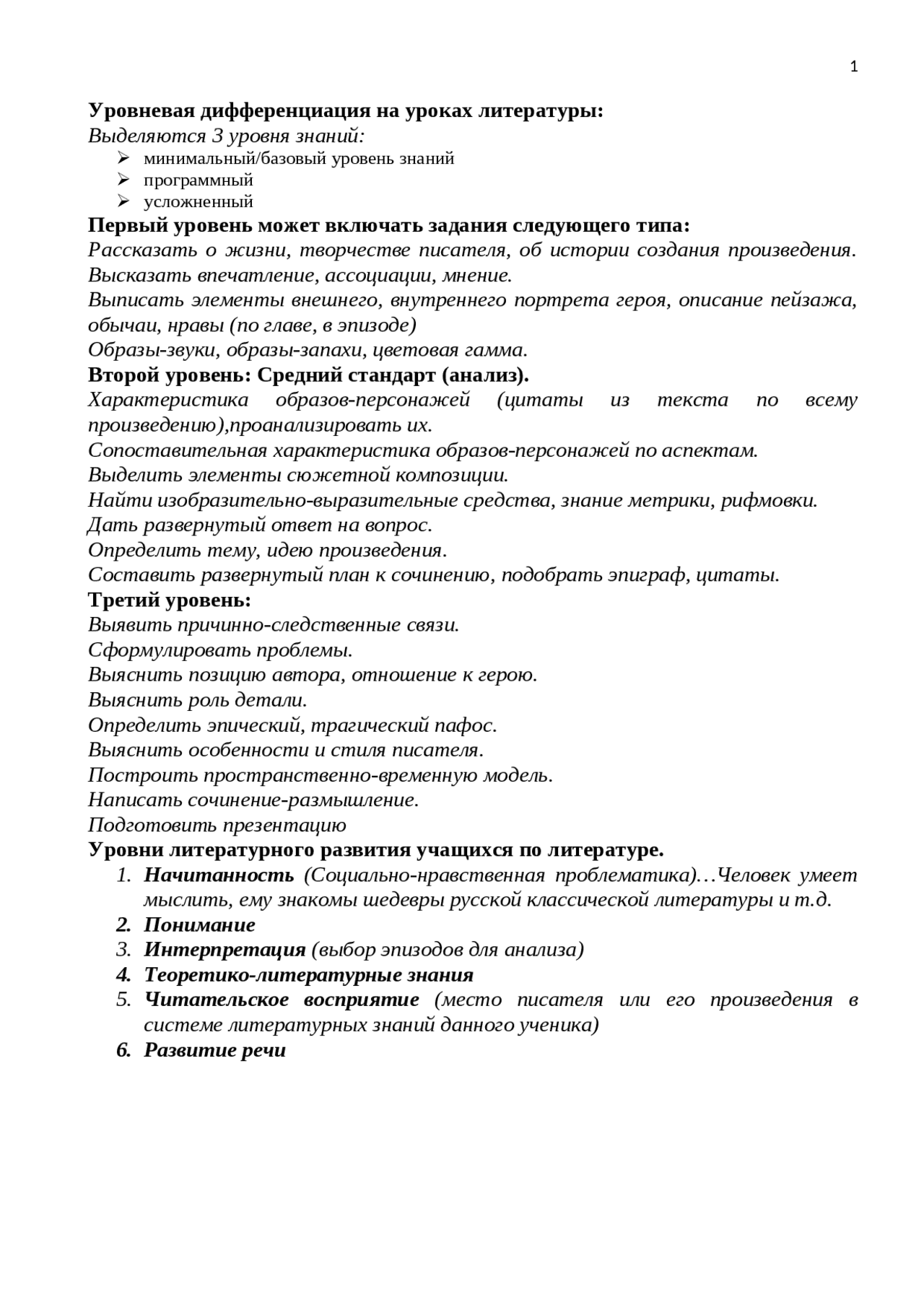 Методика преподавания Docsity