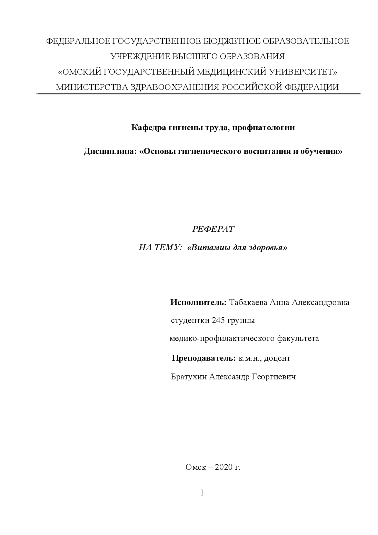 Витамины — реферат Docsity