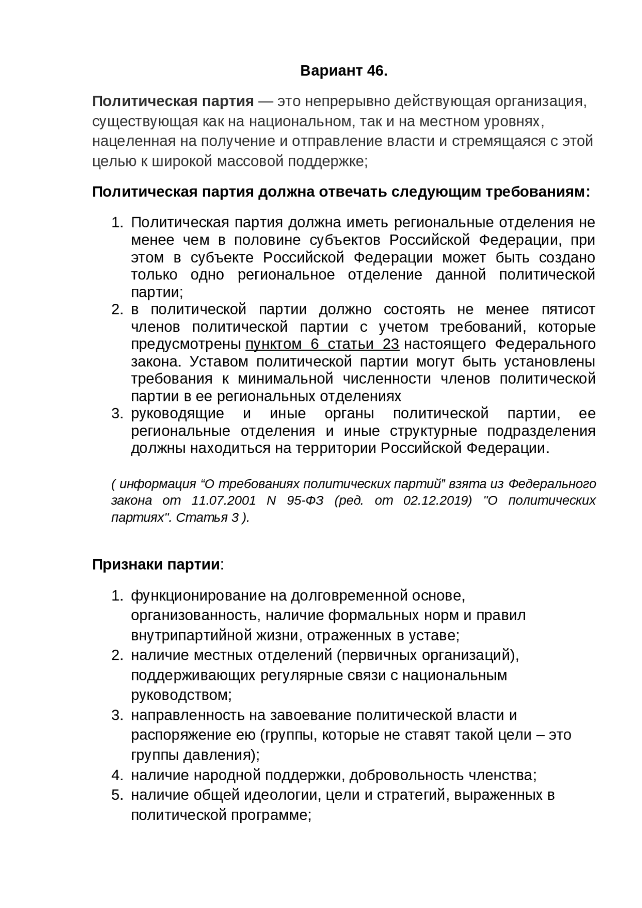 Конспекты по менеджменту Docsity