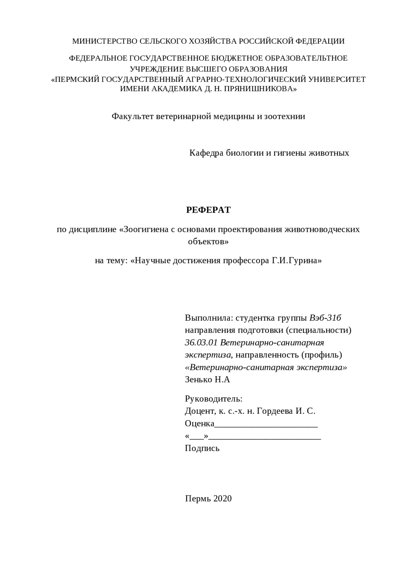 Научные достижения профессора ГИГурина Docsity