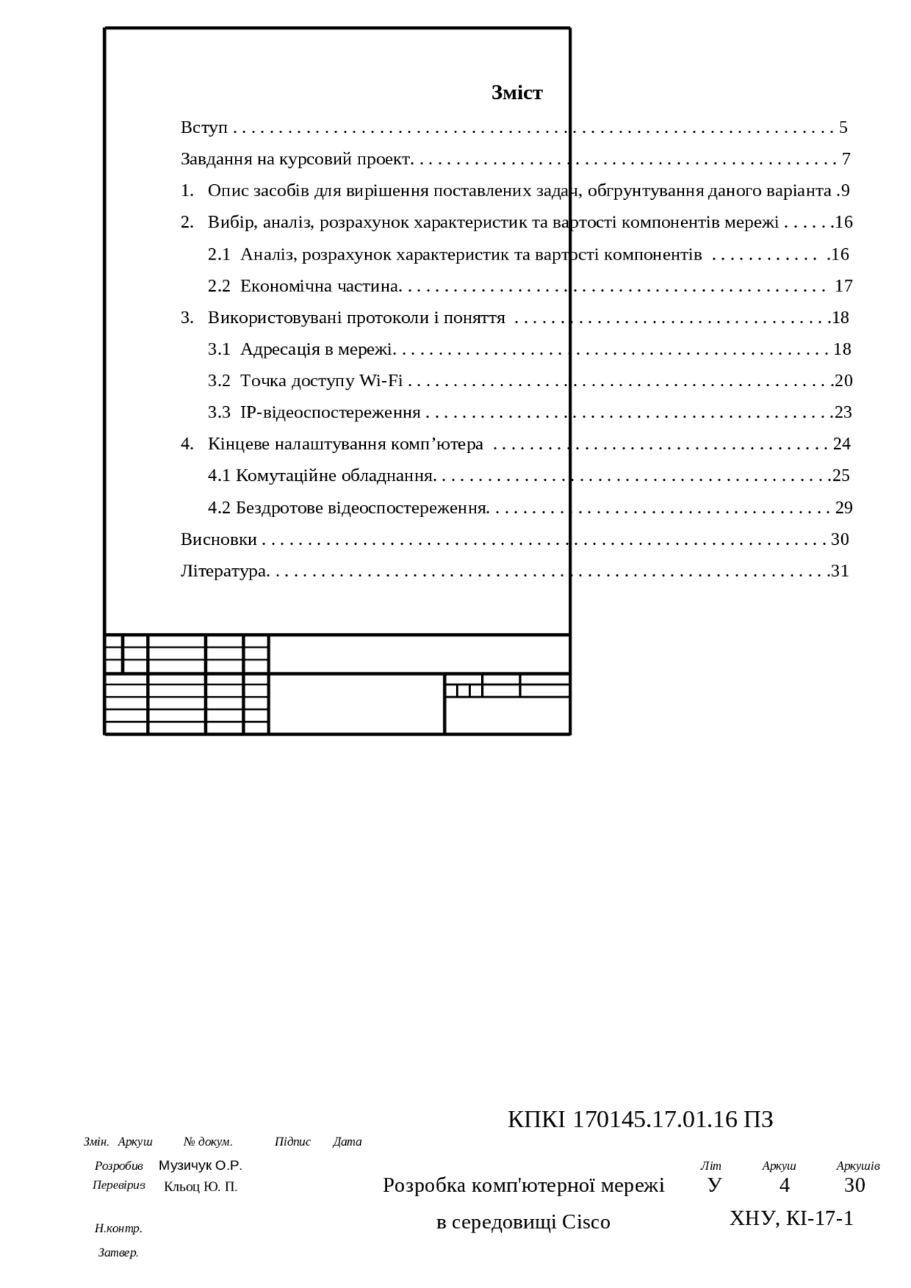 Проектування компютерної мережі Docsity