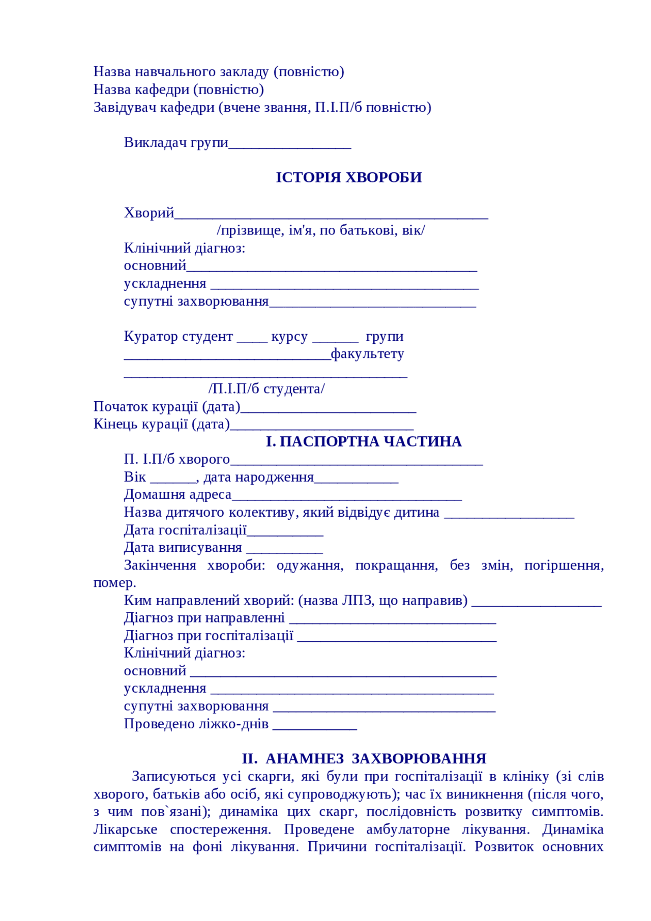 Гломерулонефрит Історія хвороби з педіатрії Docsity