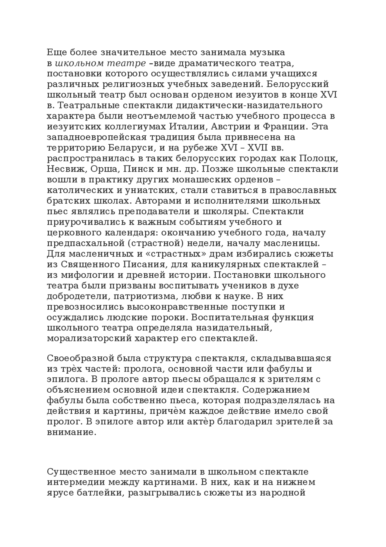 Школьный театр на территории Беларуси Docsity