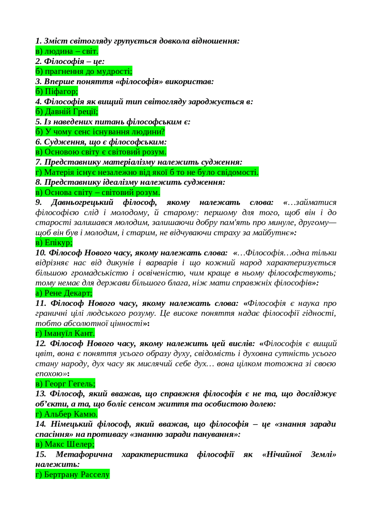 Философия экзамен тесты Docsity