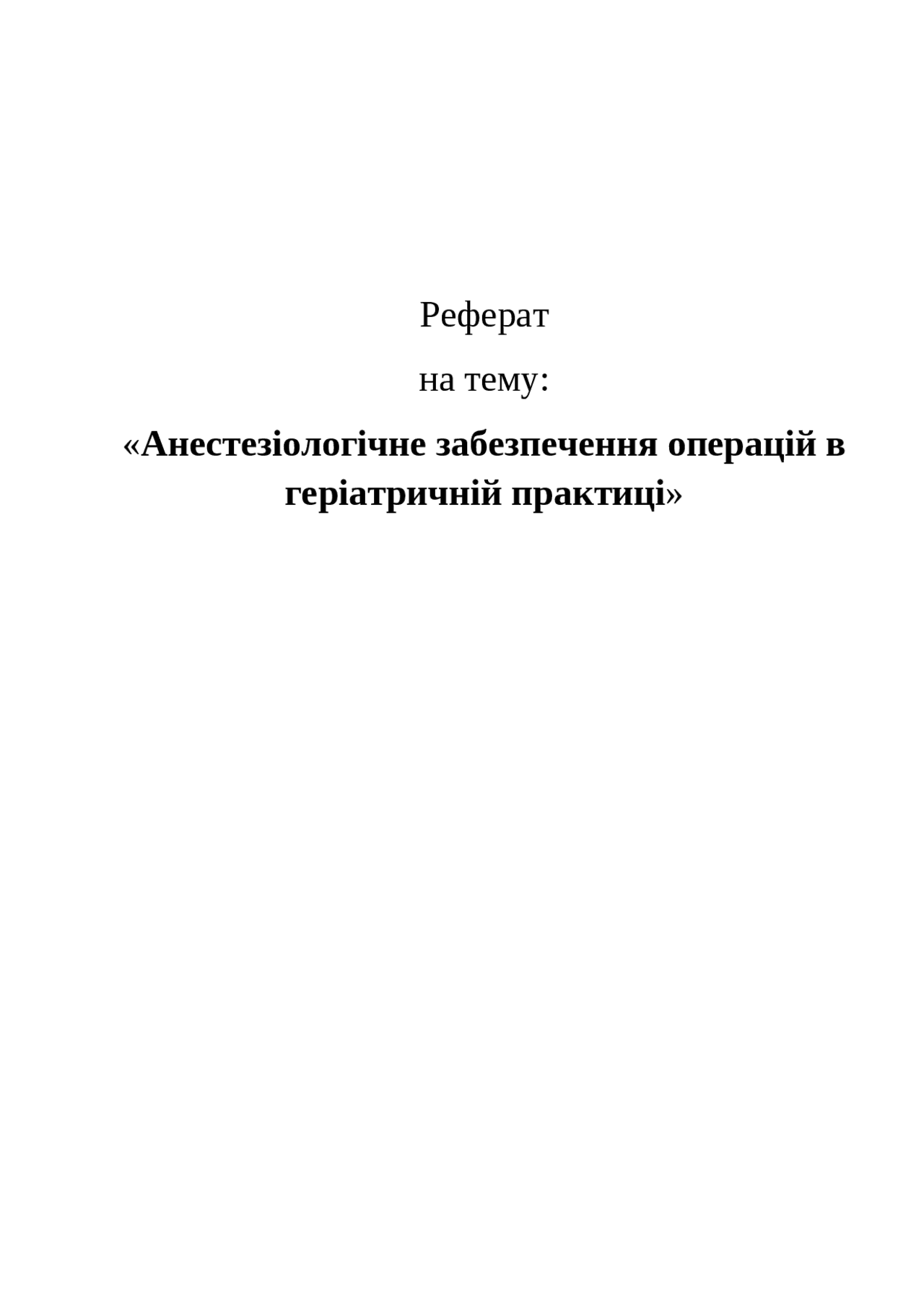 анестезиология в гериатрии реферат Docsity