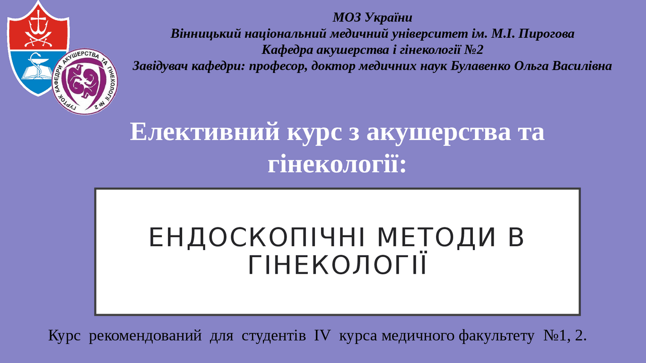 ендоскопичні методи в гінекології Docsity