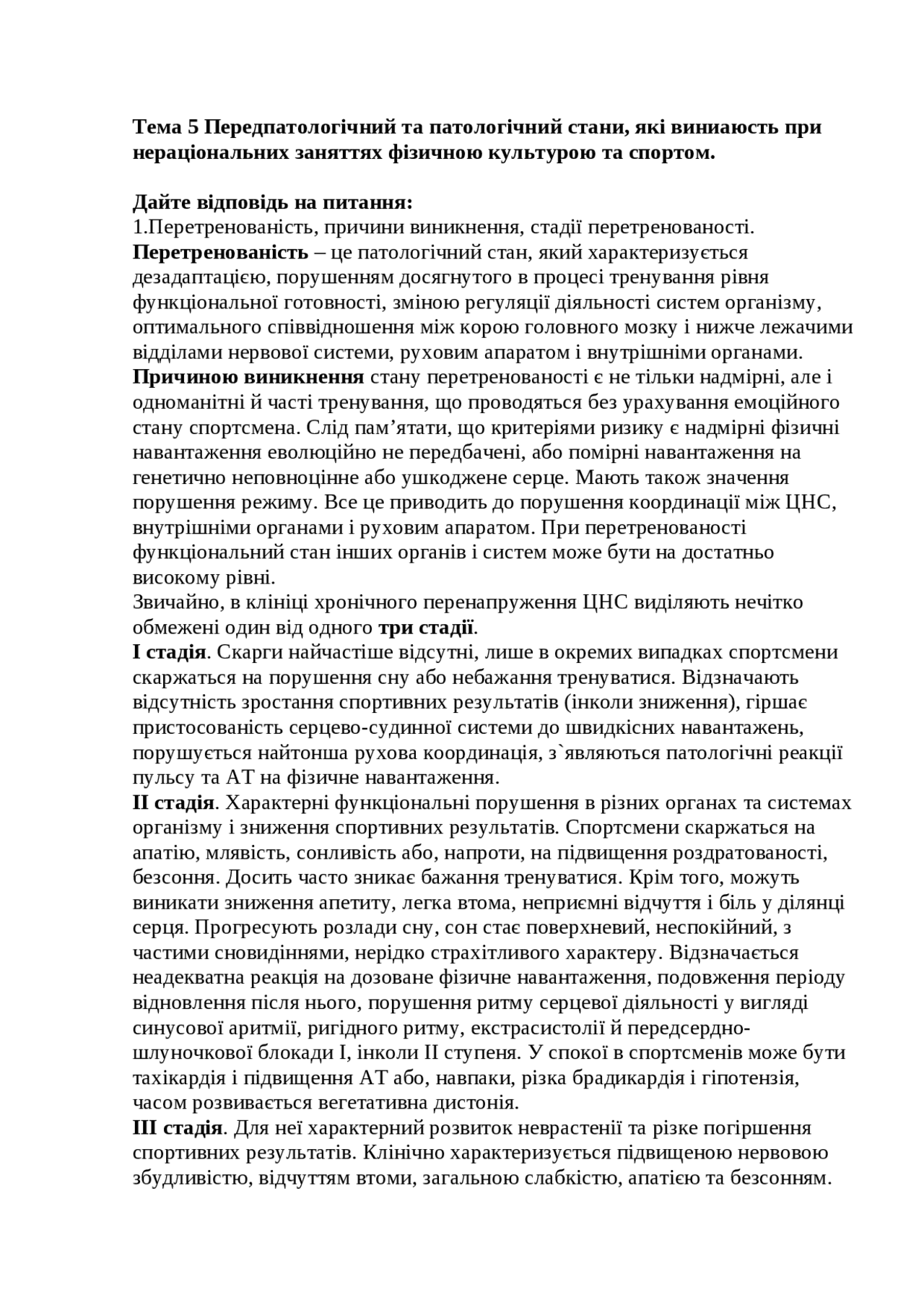 Завдання з фізичної реабілітації Docsity