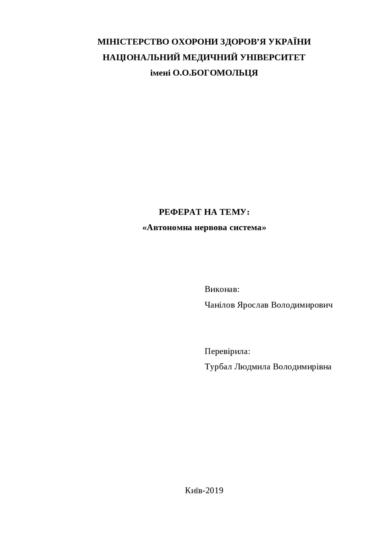 анатомия парасимпатической и симпатической нервной системы Docsity