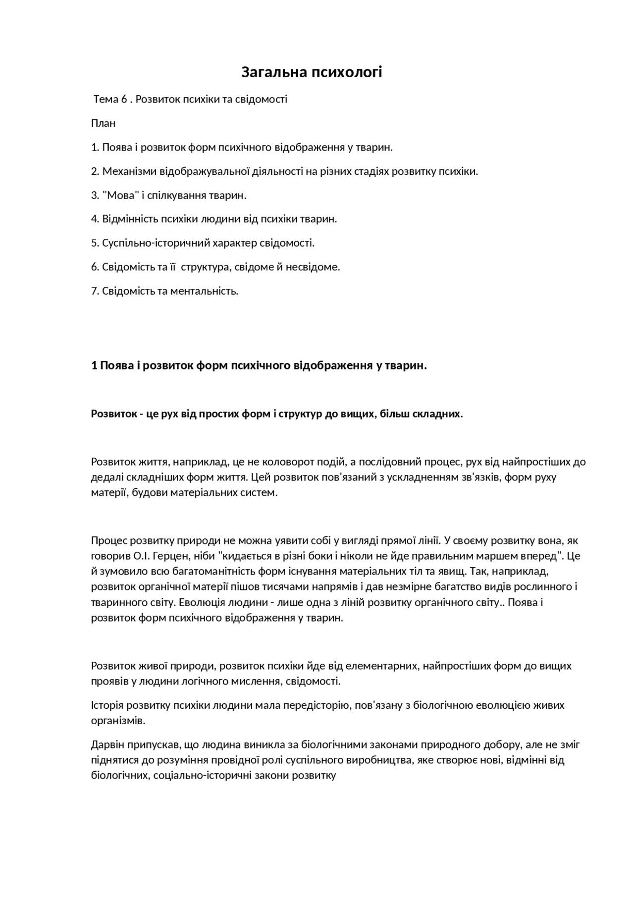 Розвиток психіки та свідомості Docsity