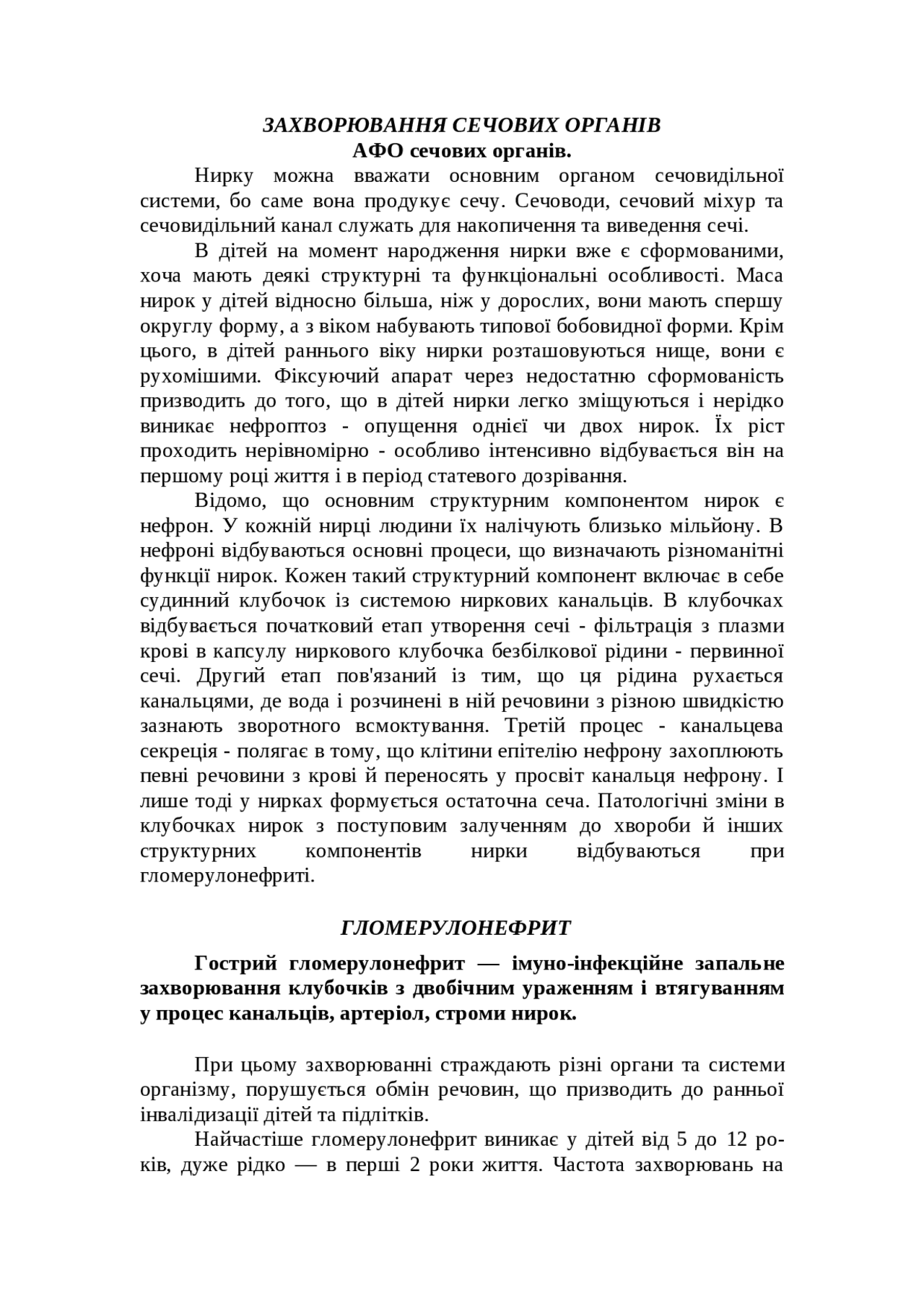 Захворювання сечостатевої системи у дітей Docsity
