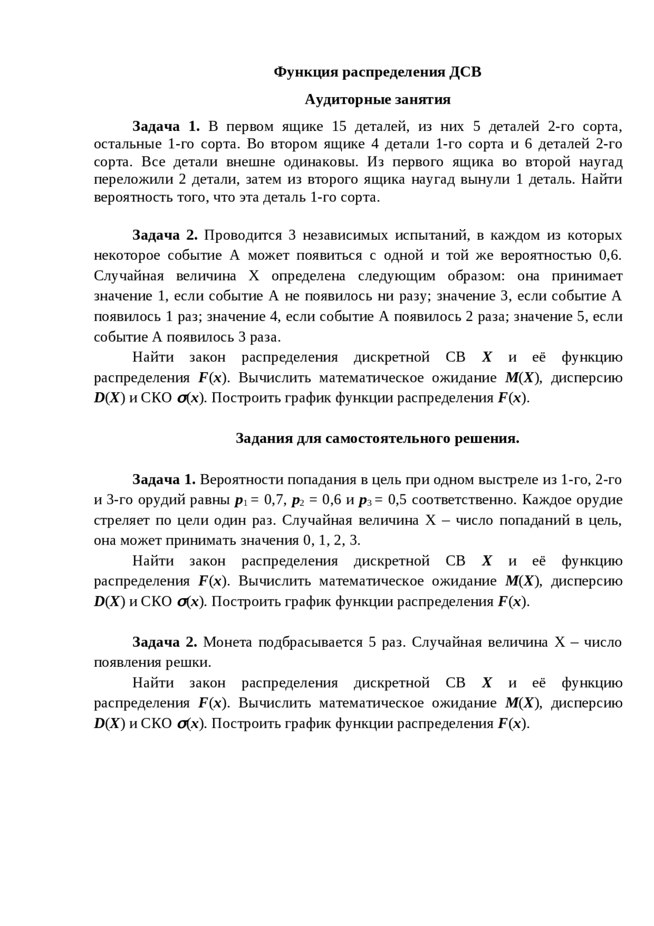 Задания для подготовки Docsity