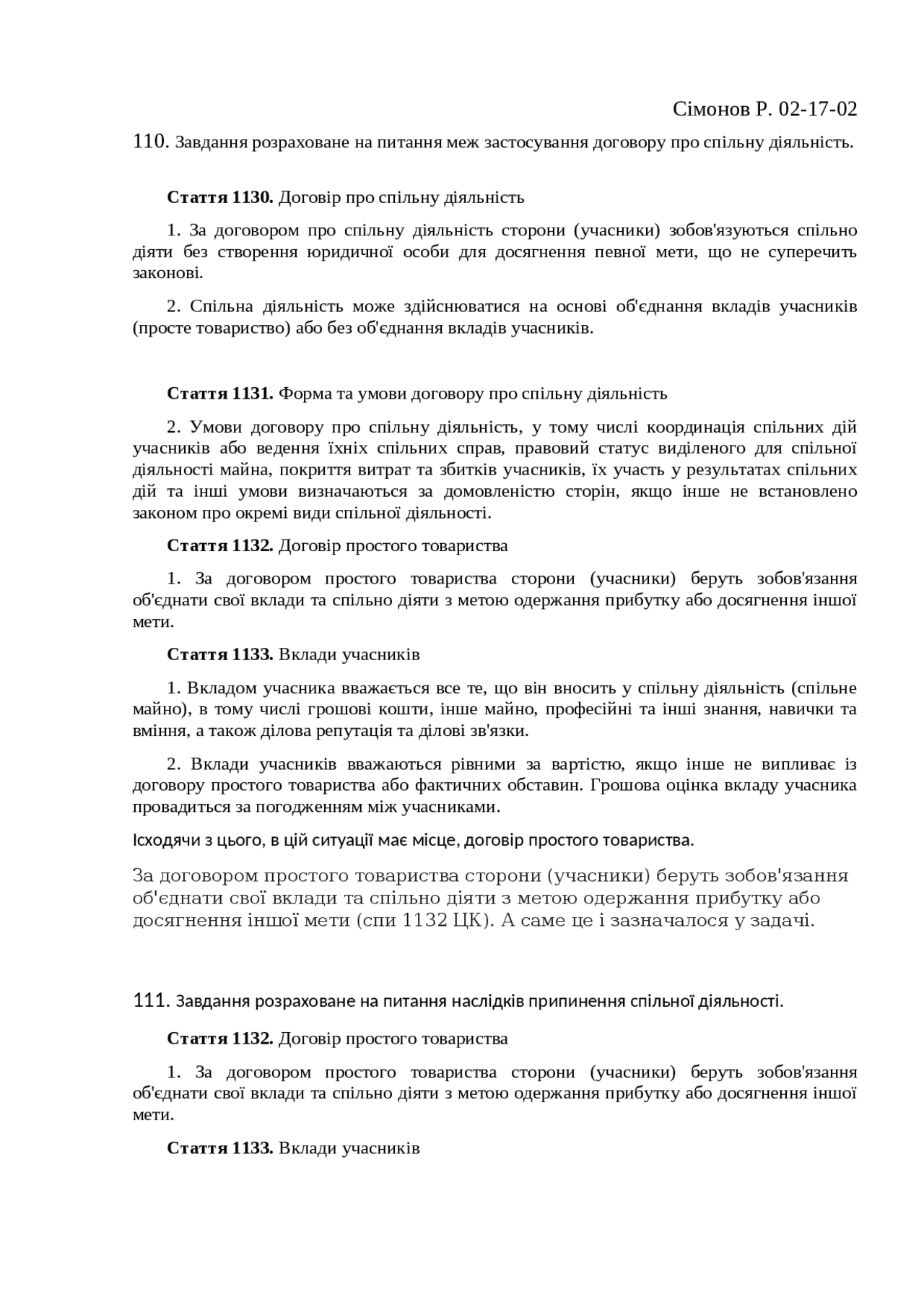 гражданское право практика задачи Docsity