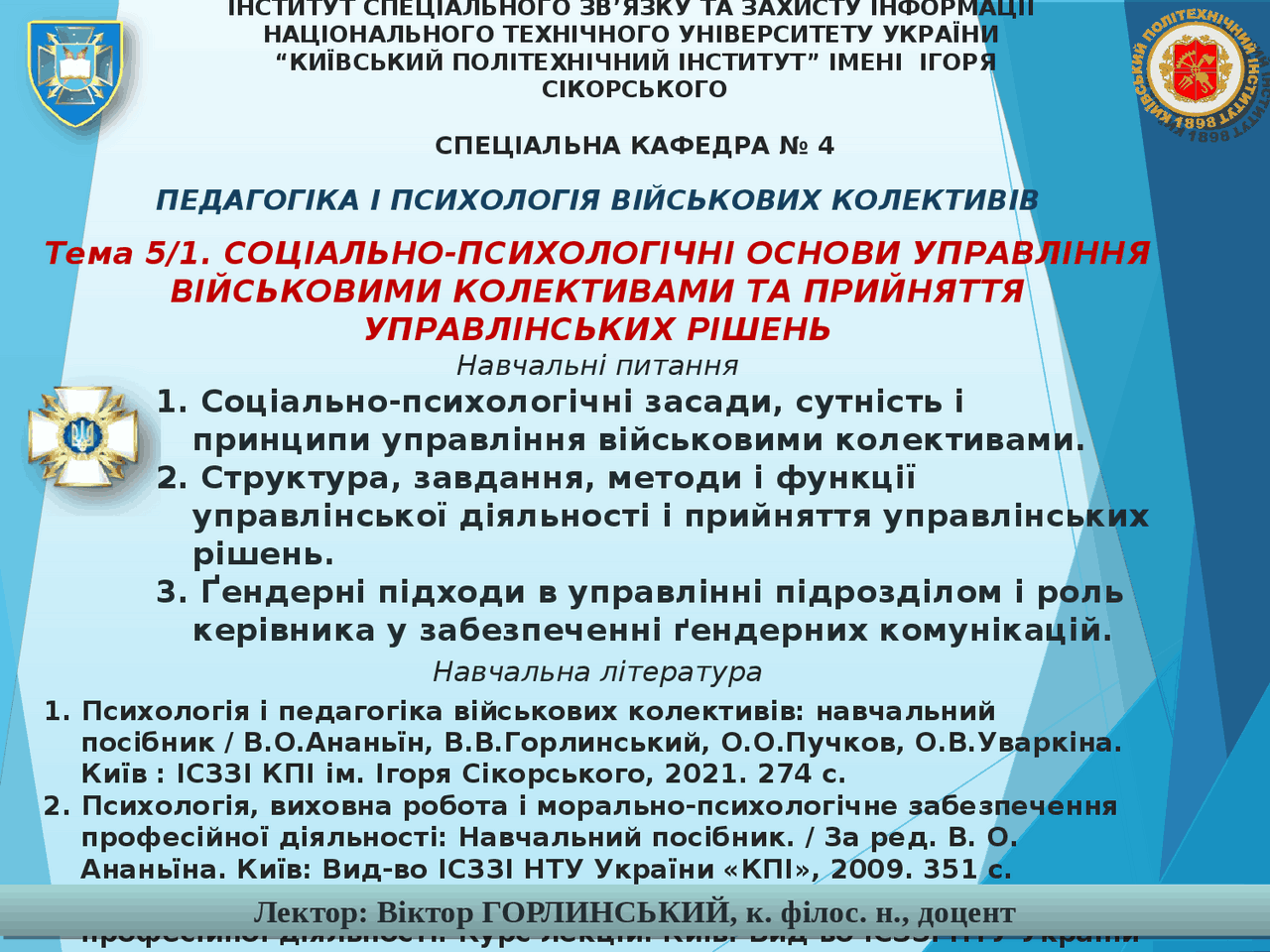 презентация Горлинский Docsity