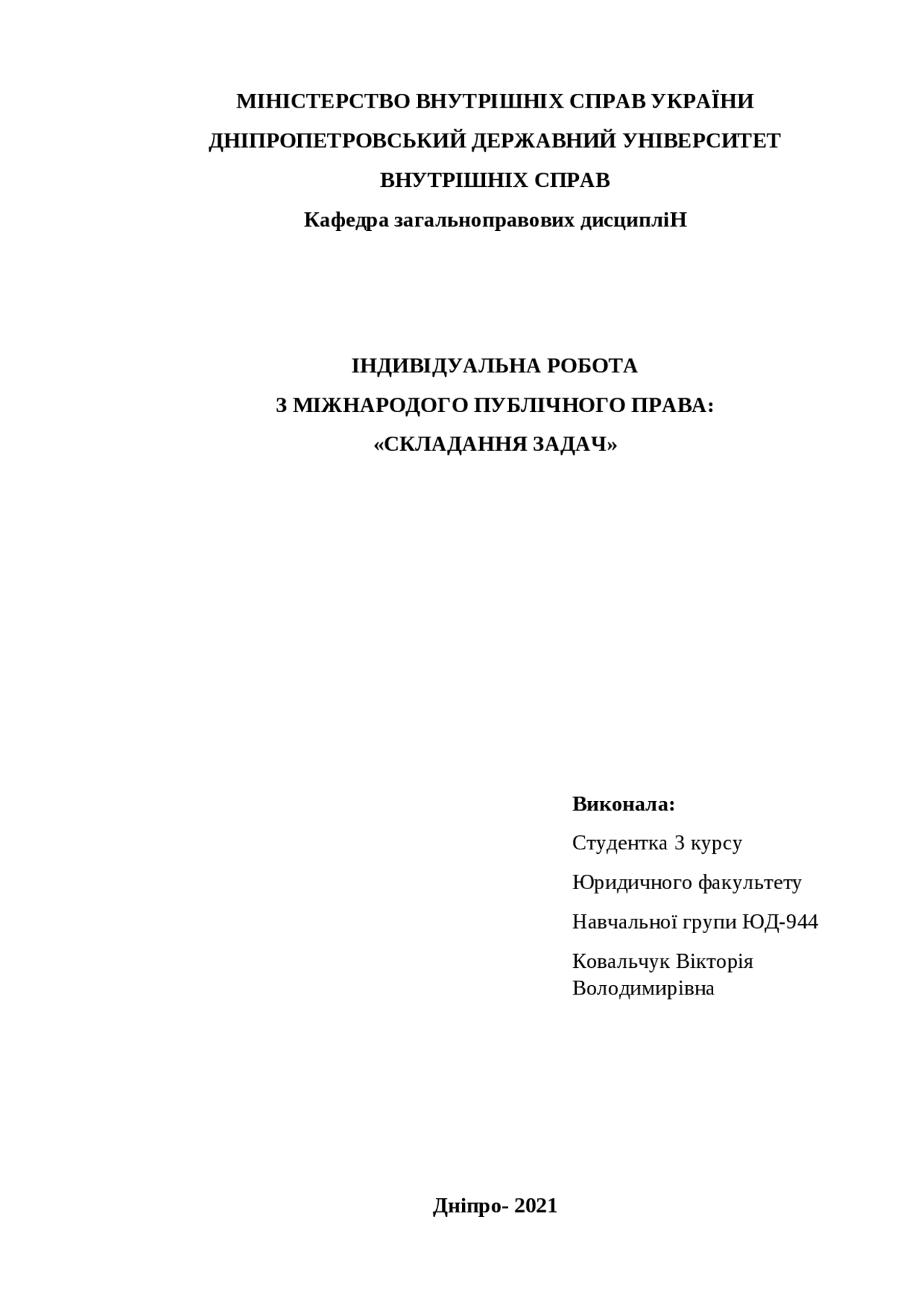 Задачи по Международному праву Docsity