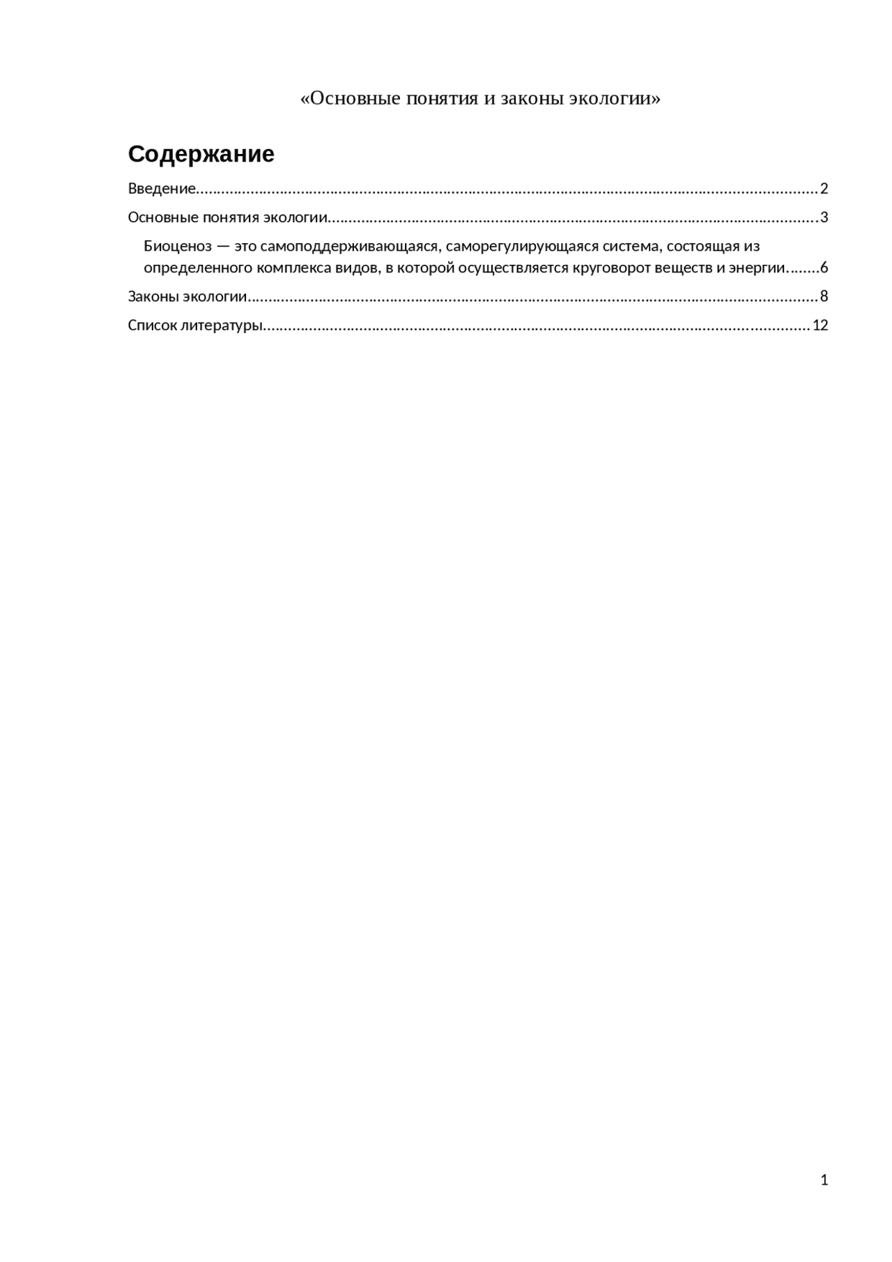 Основные понятия и законы экологии Docsity