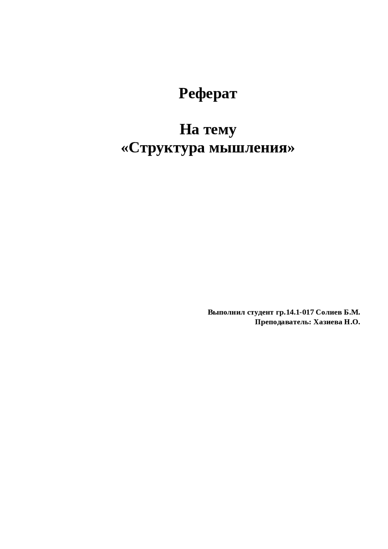 Структура мышления человека Structure Of Human Docsity