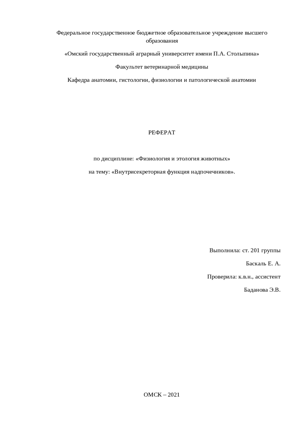 Реферат по дисциплине Физиология и этология животных Docsity