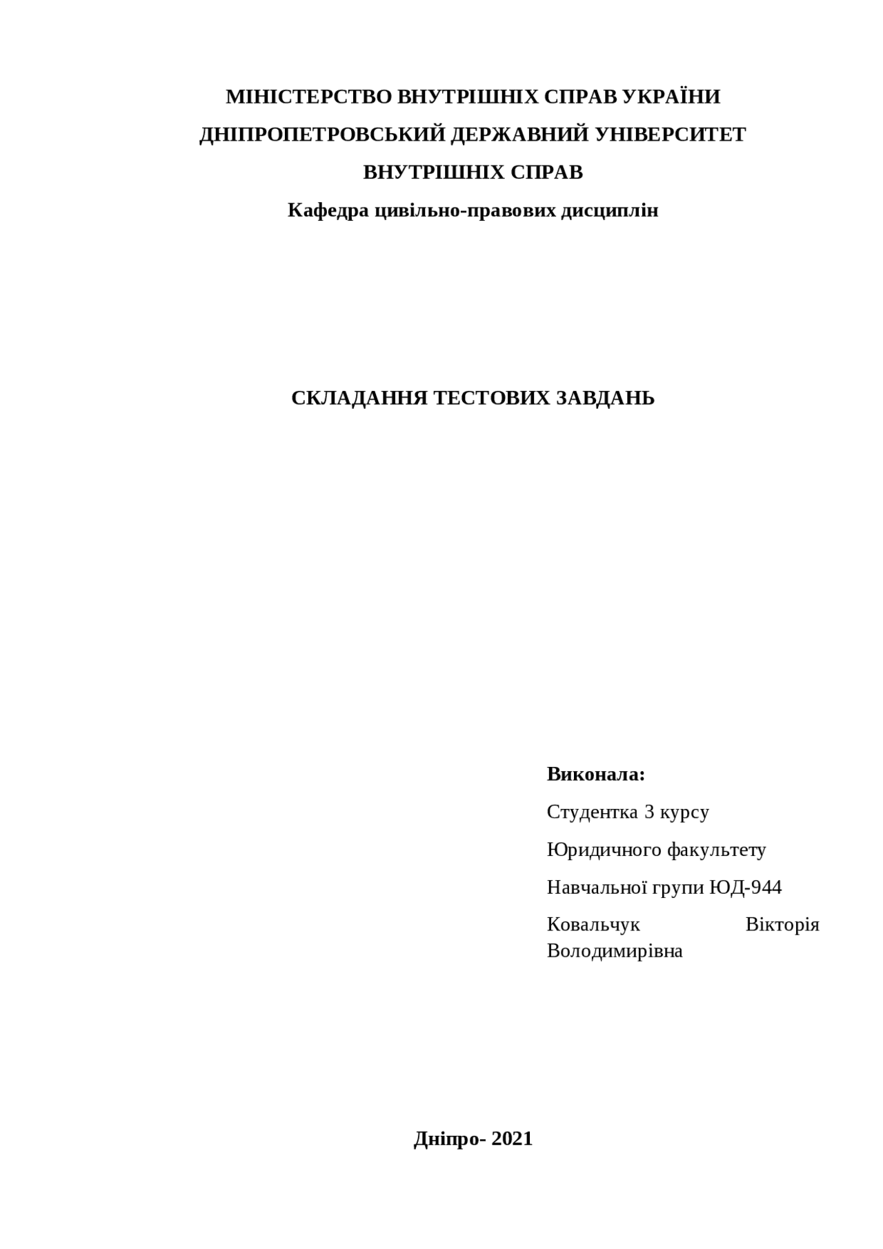 тестовые задания по гражданскому праву Docsity
