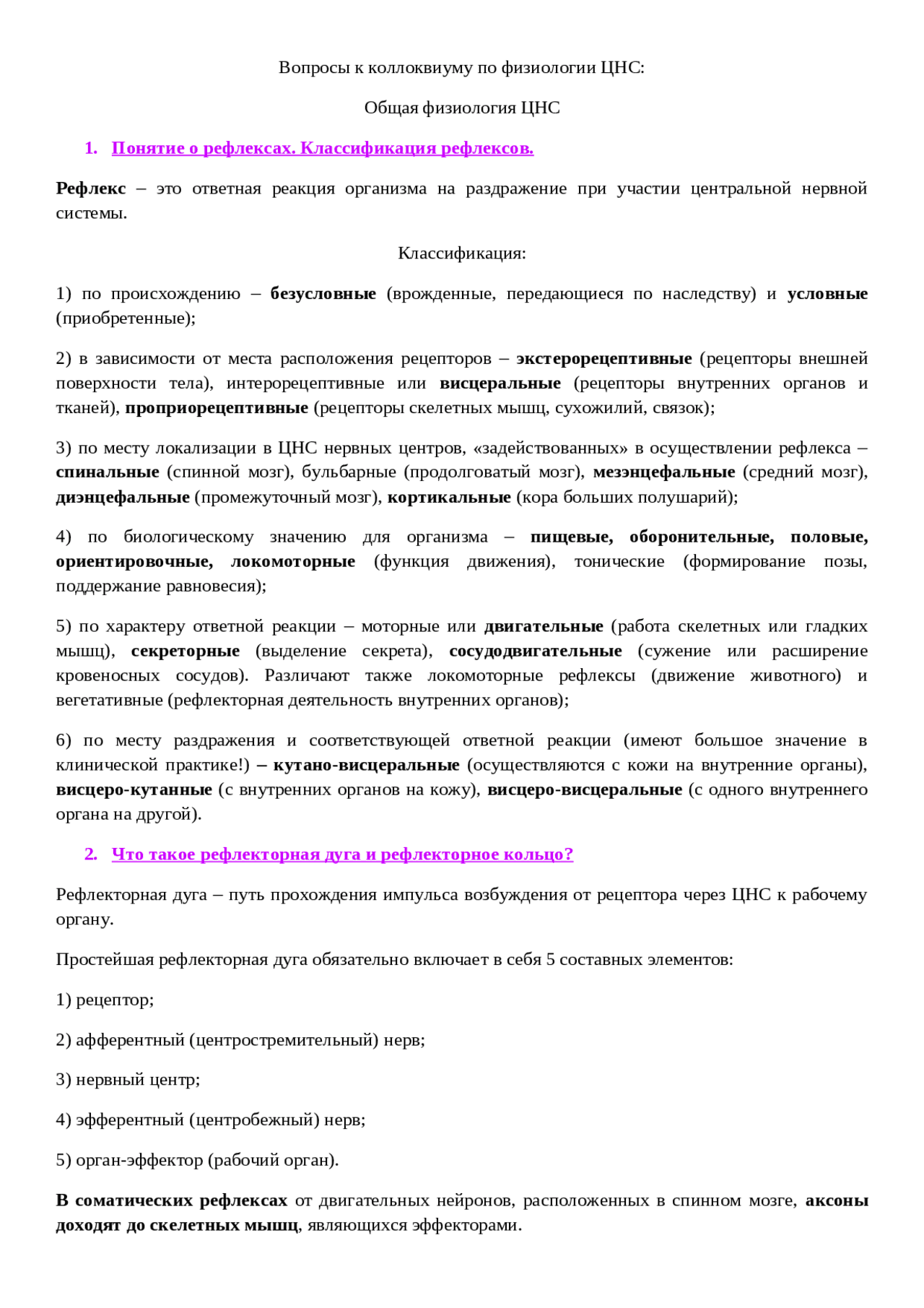 Физиология центральной нервной системы Docsity